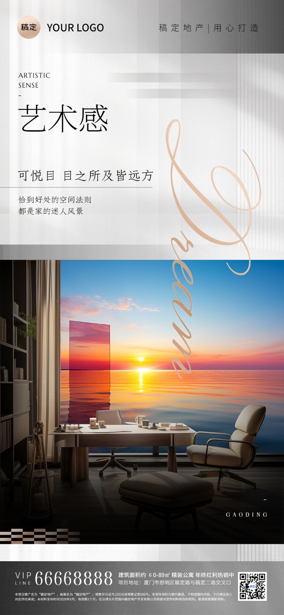 地产销售中介楼盘促销全屏竖版海报套系AIGC实景创意合成 图片模板素材 稿定设计
