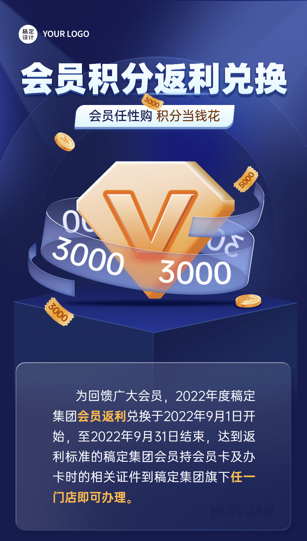 会员积分兑换设计模板 会员积分兑换模板素材 稿定设计