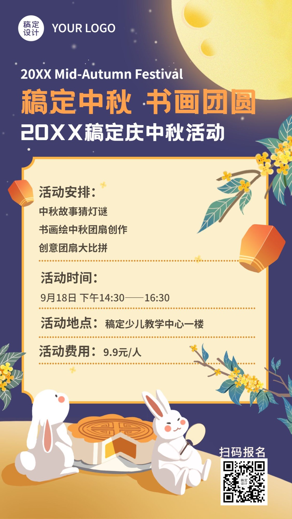 中秋节节日祝福插画手机海报 图片模板素材 稿定设计