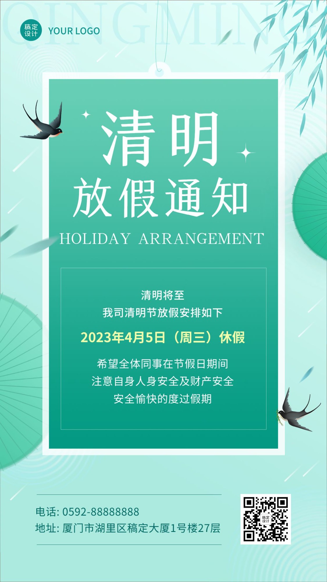 企业商务清明节放假通知纯文案排版手机海报 图片模板素材 稿定设计