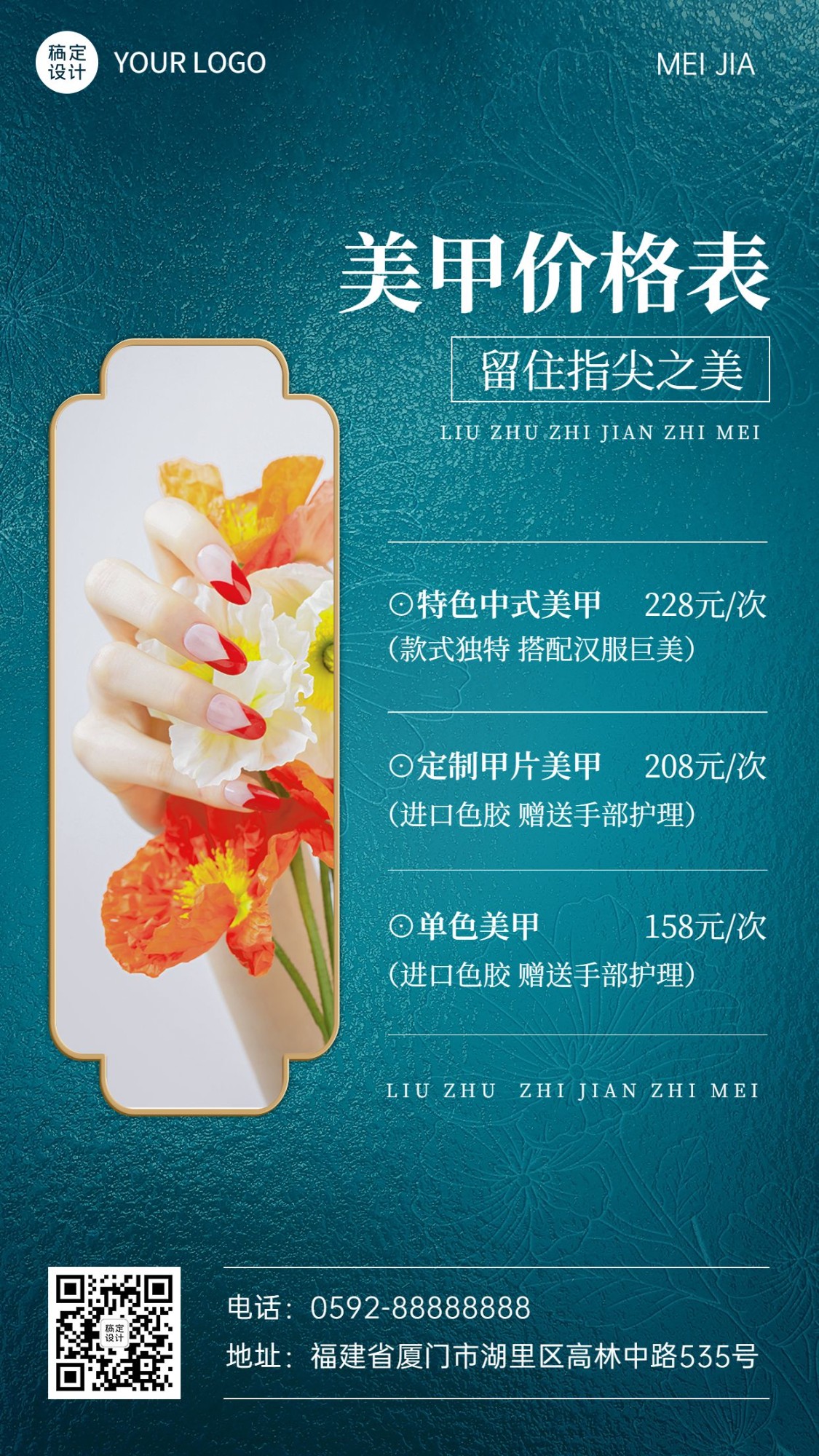 美容美妆新国风店铺营销手机海报 图片模板素材 稿定设计