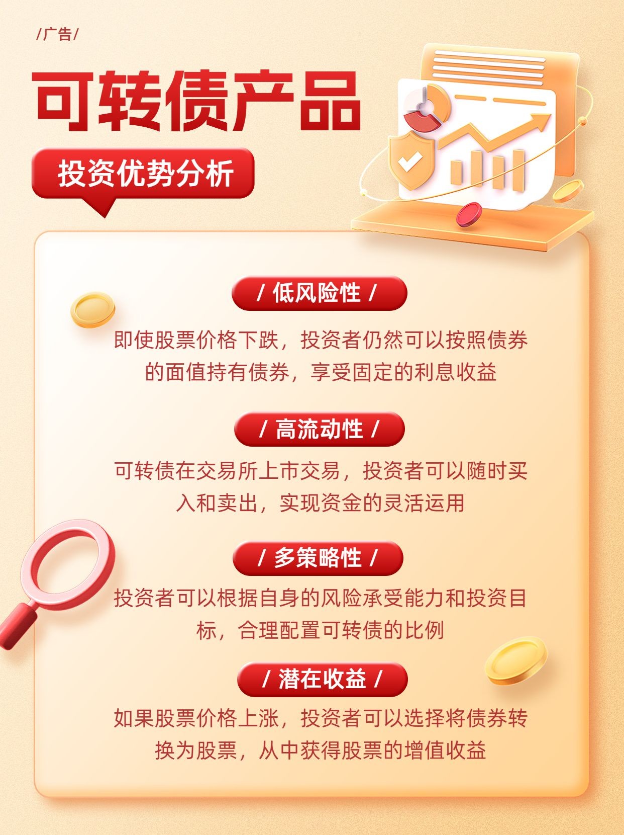 金融可转债产品投资理财知识科普小红书配图 图片模板素材 稿定设计
