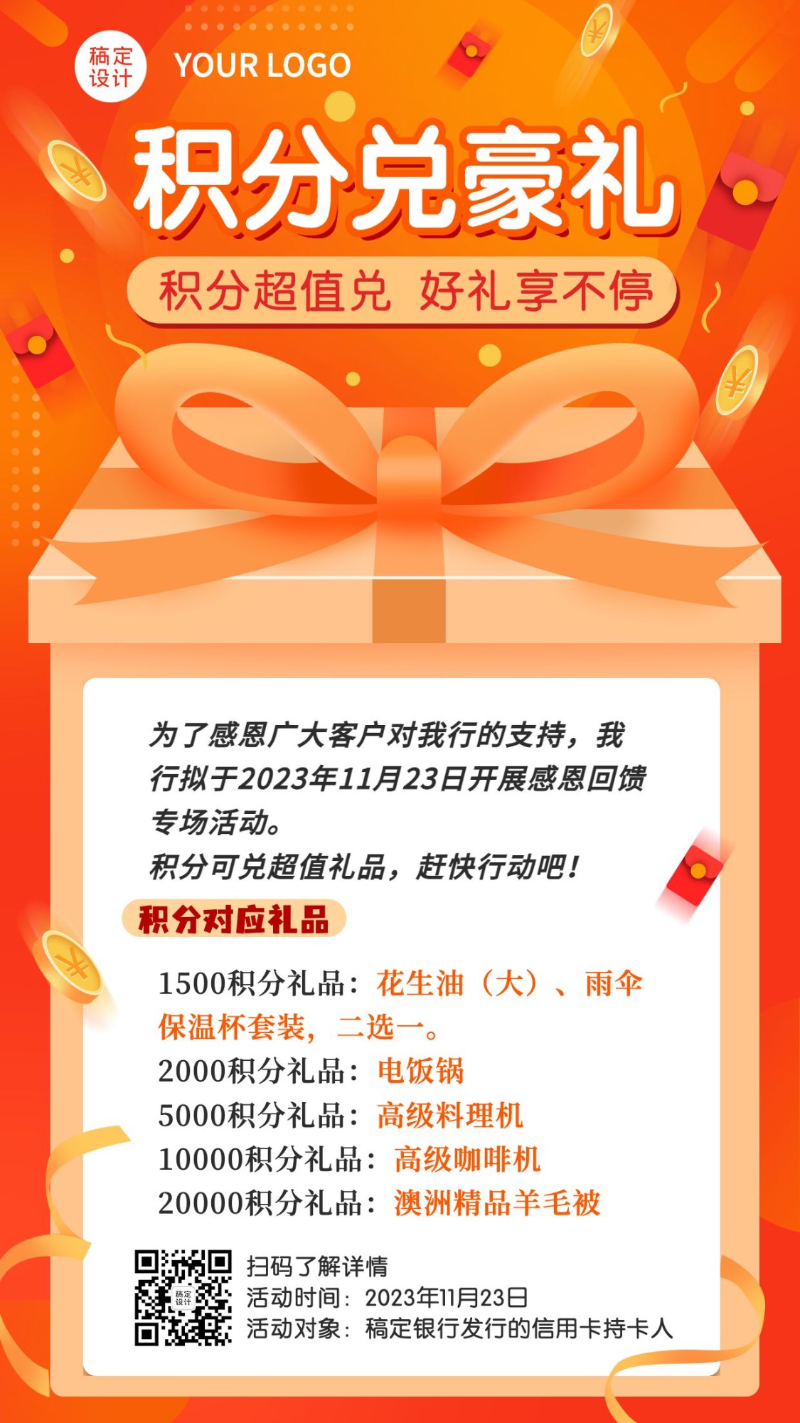 感恩节金融保险银行积分兑礼活动营销宣传海报 图片模板素材 稿定设计