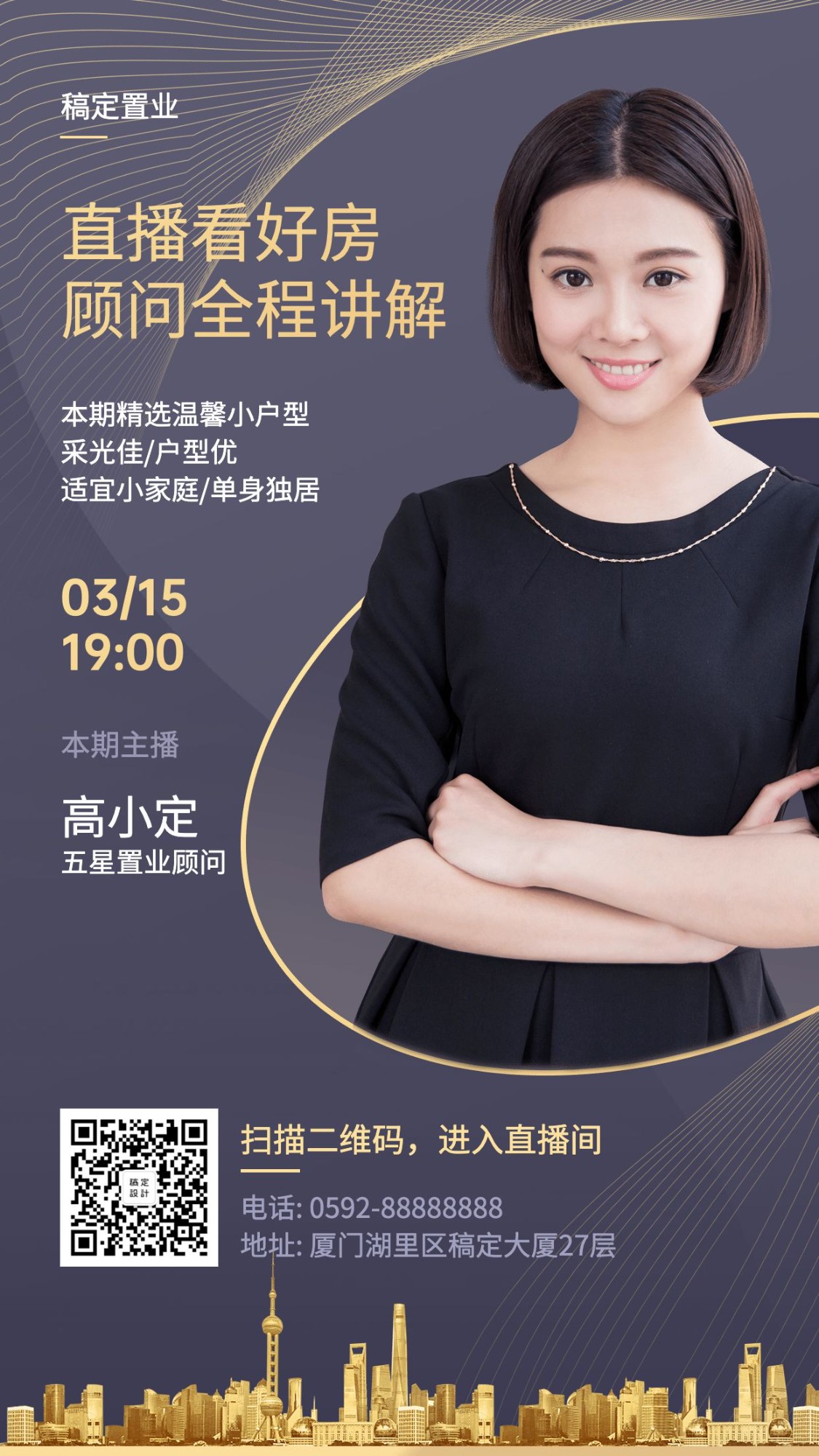 房地产直播看房宣传海报 图片模板素材 稿定设计