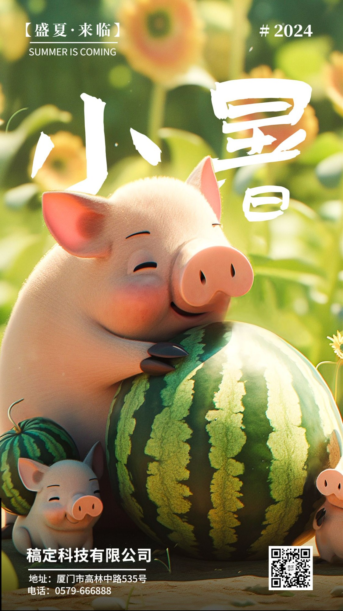小暑插画风节气祝福海报AIGC 图片模板素材 稿定设计
