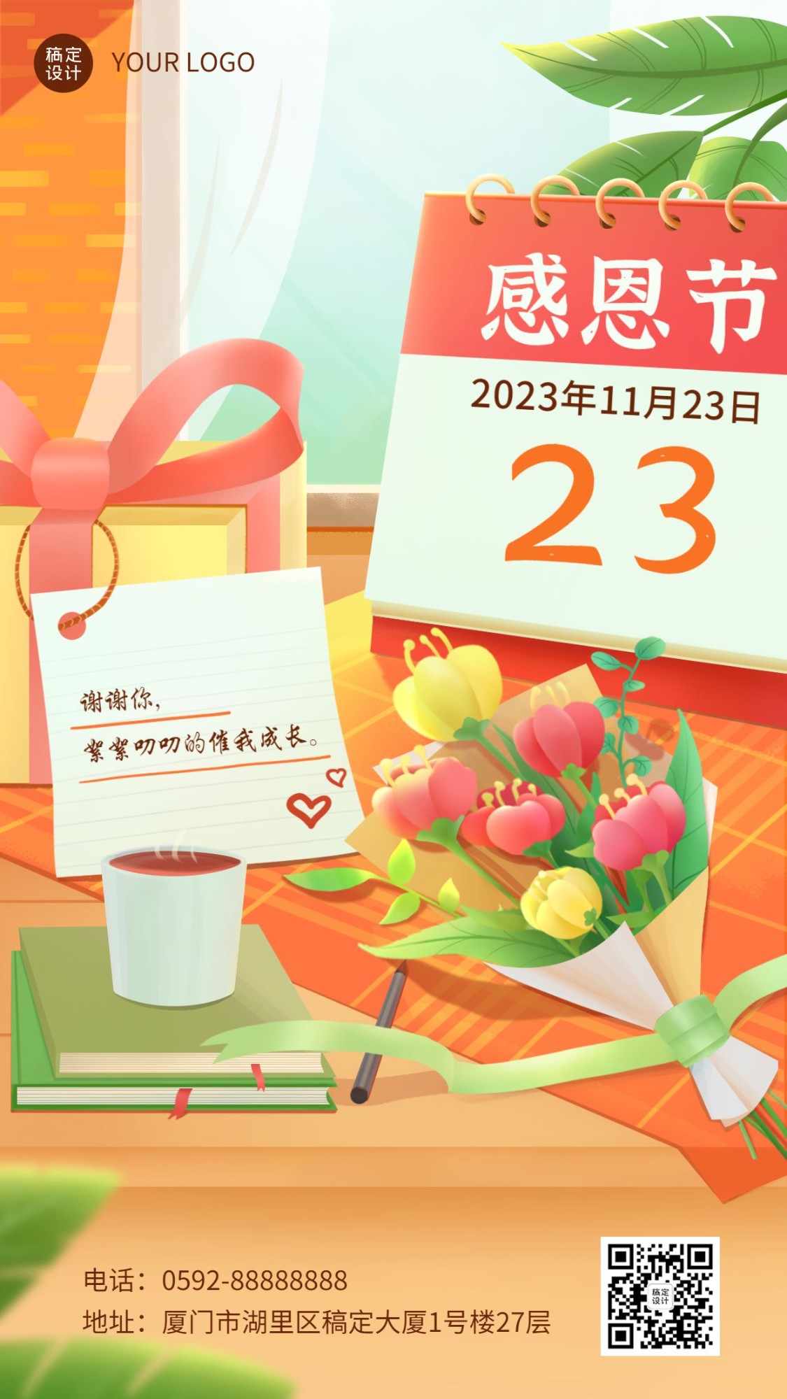 感恩节感谢陪伴成长插画祝福手机海报 图片模板素材 稿定设计