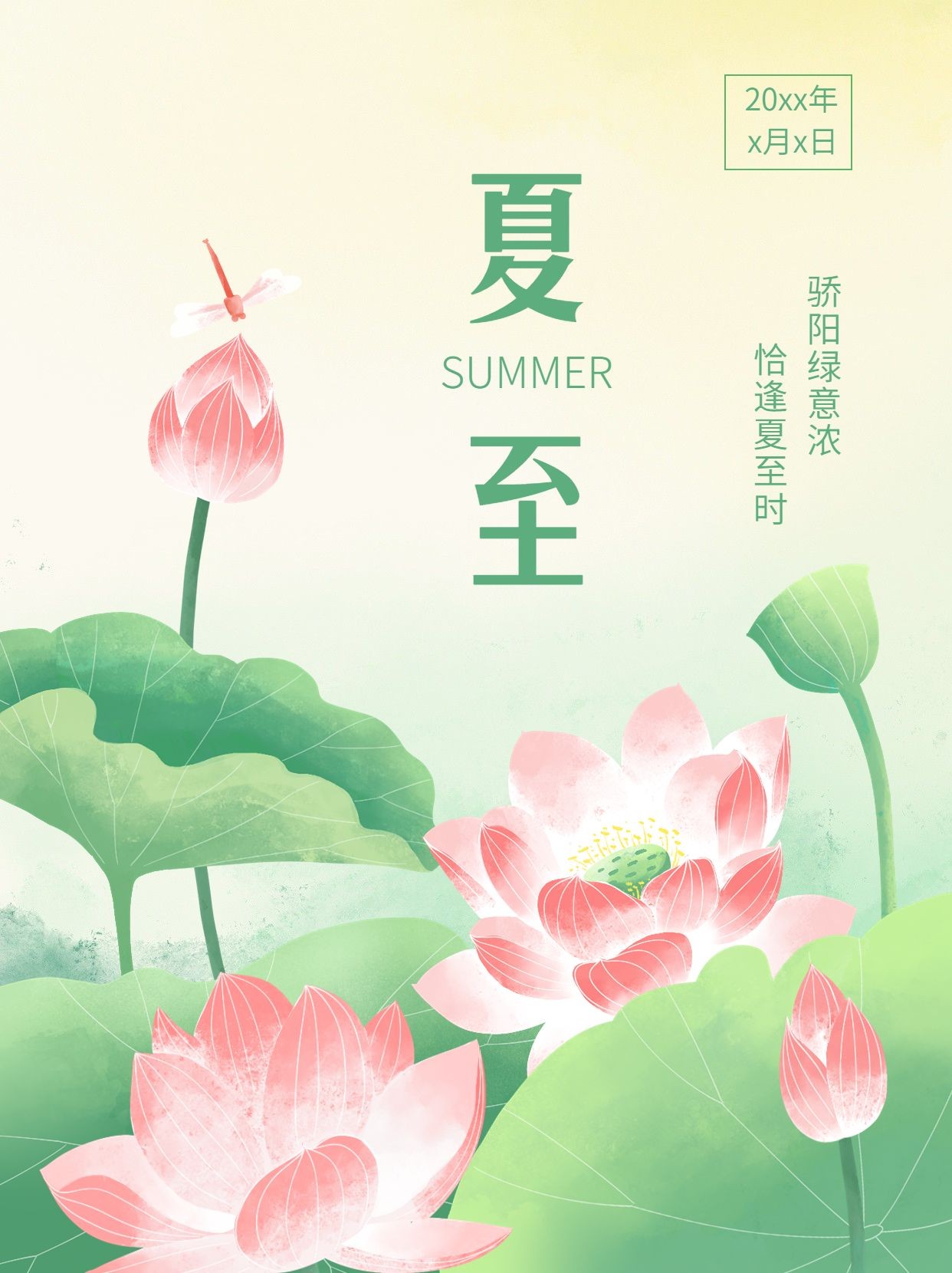 夏至节气祝福手绘插画小红书配图 图片模板素材 稿定设计