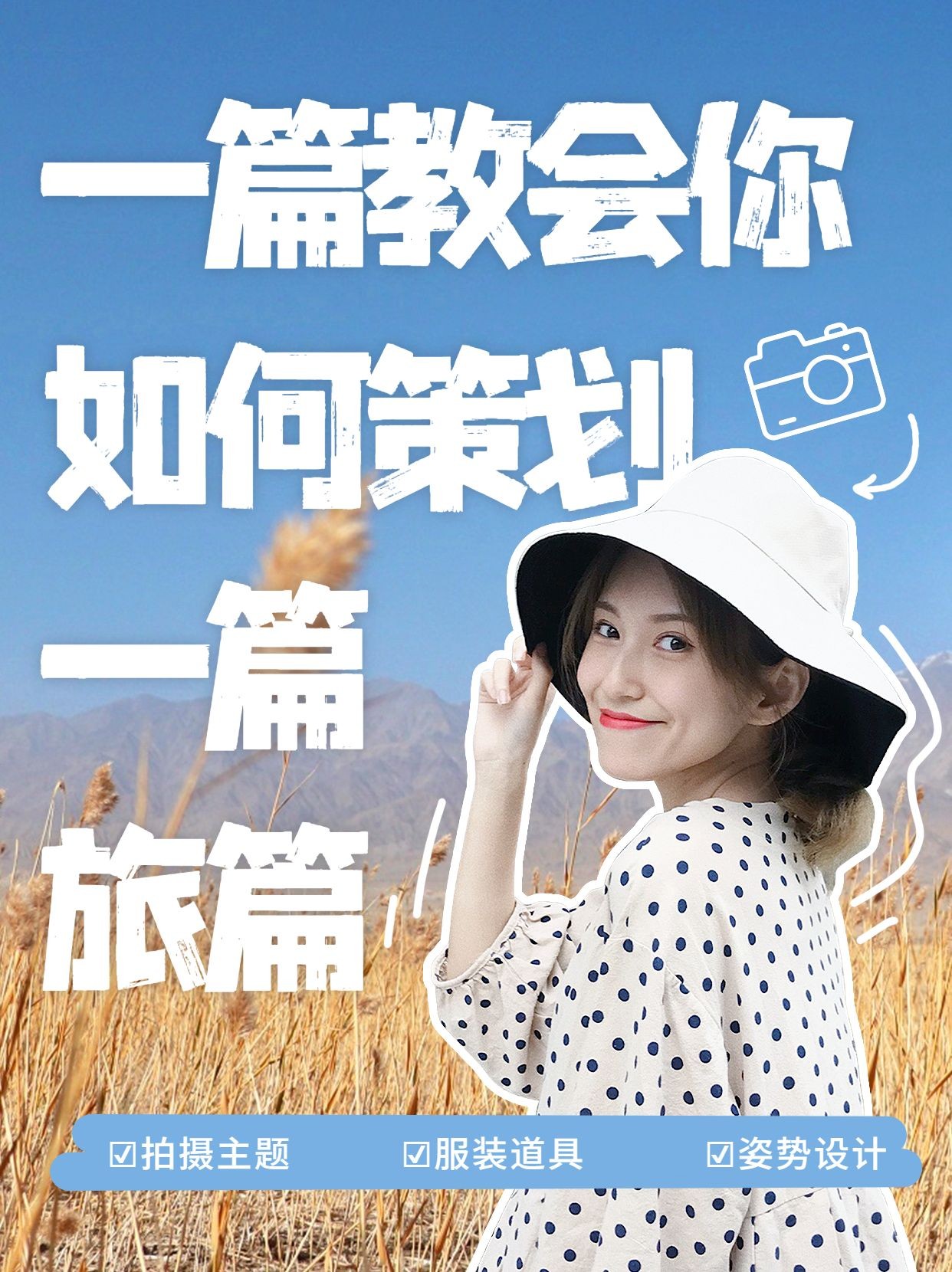 旅游实景涂鸦风旅拍策划小红书封面 图片模板素材 稿定设计