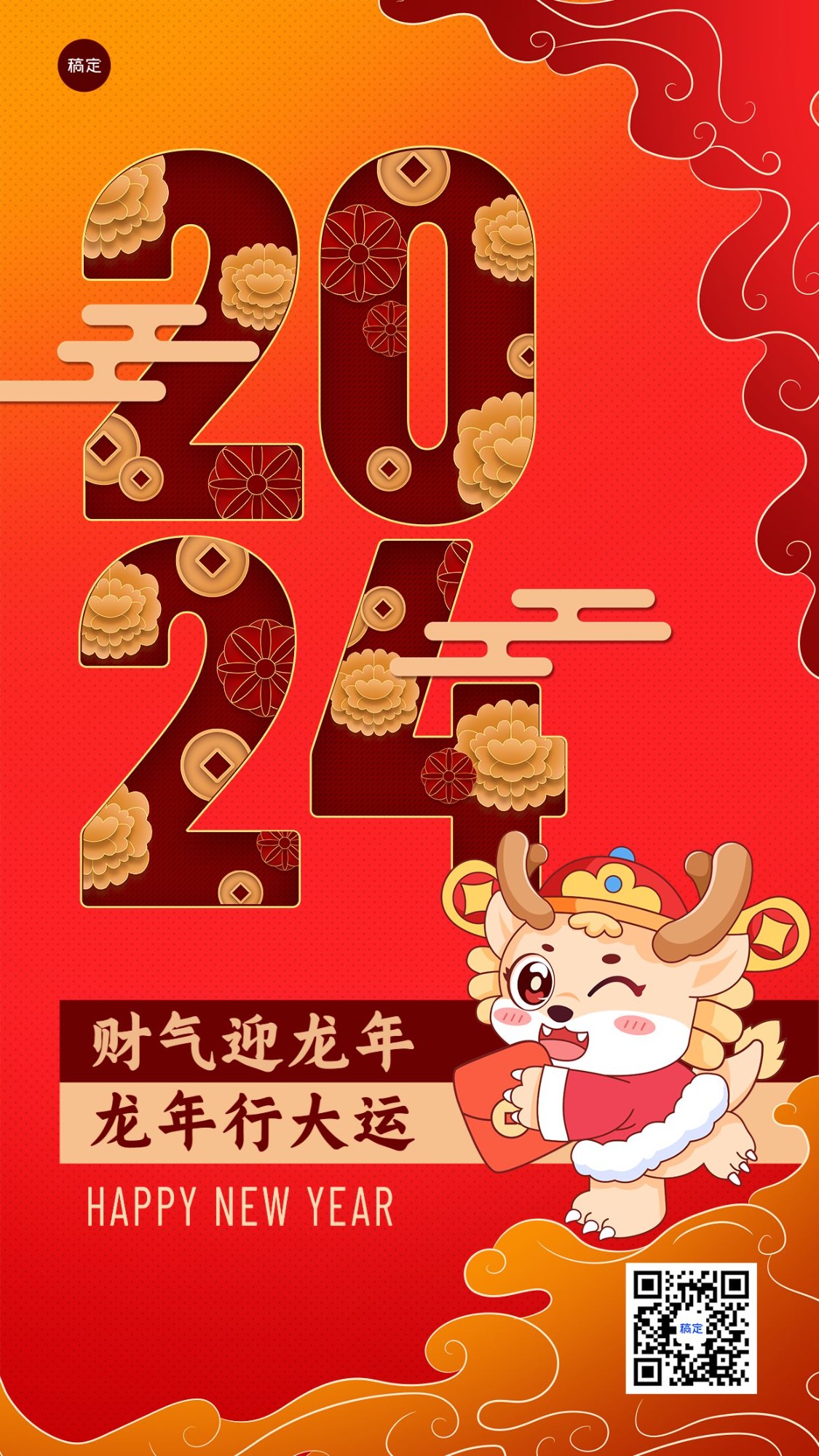 元旦金融保险新年节日祝福喜庆中国风手机海报 图片模板素材 稿定设计
