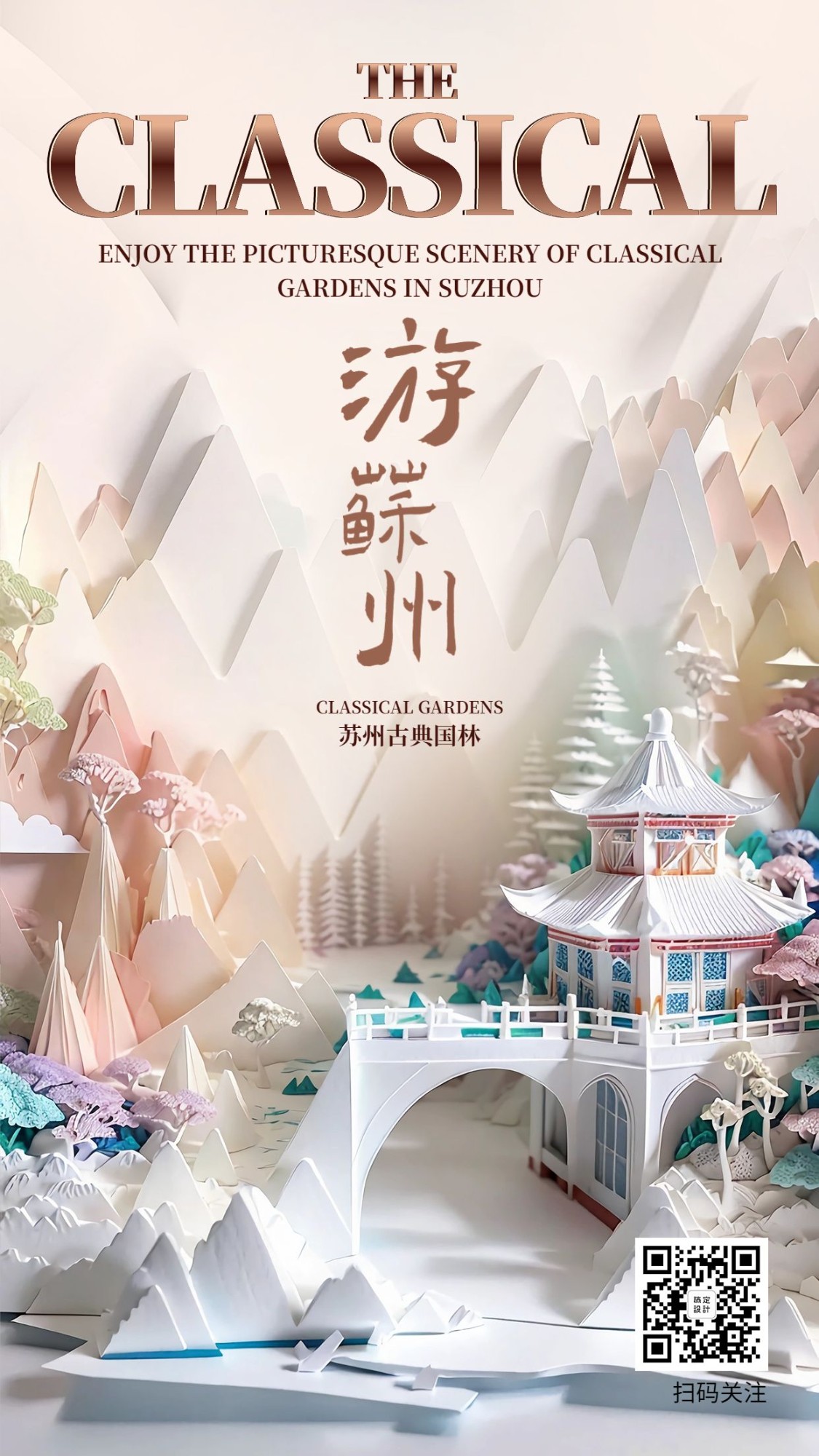 苏州旅游剪纸水墨风海报 图片模板素材 稿定设计