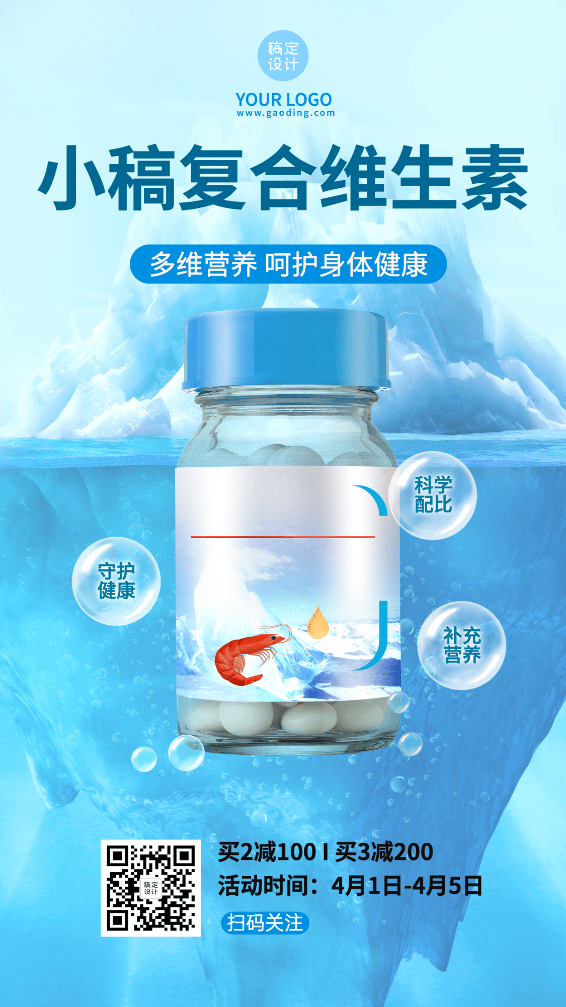 塑身产品营销产品展示手机海报 图片模板素材 稿定设计