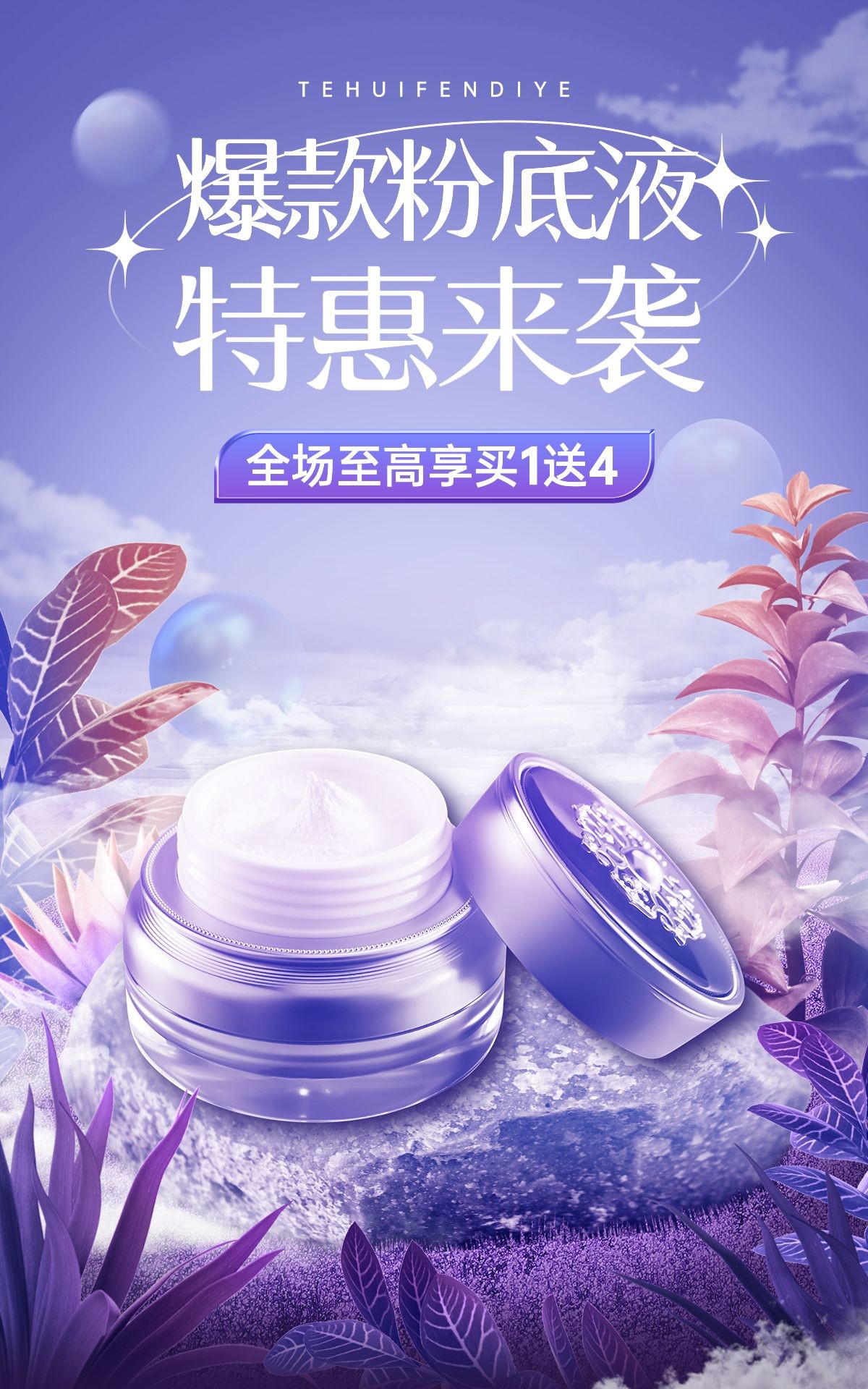 电商美容美妆保湿面霜虚拟自然风合成海报 图片模板素材 稿定设计