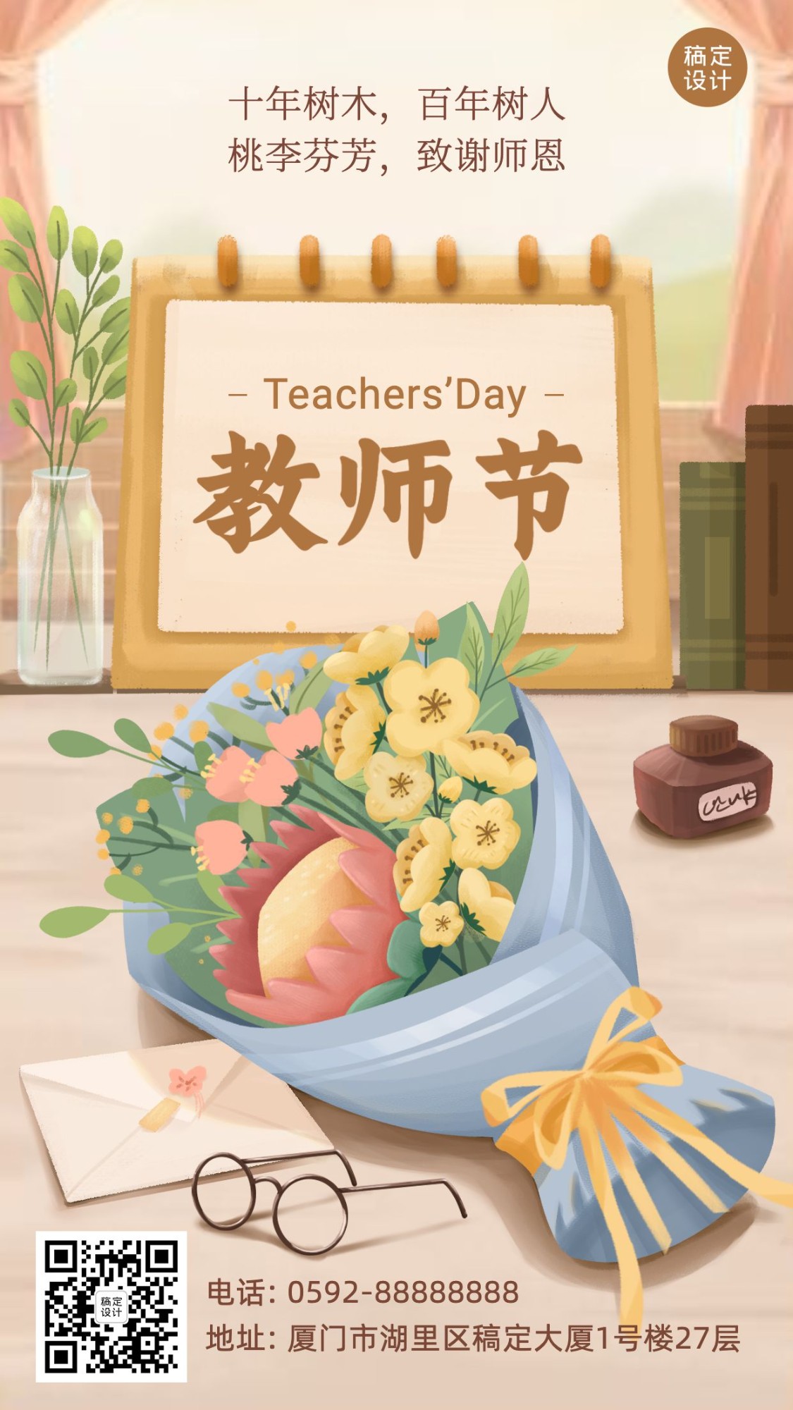 教师节快乐祝福鲜花手绘手机海报 图片模板素材 稿定设计
