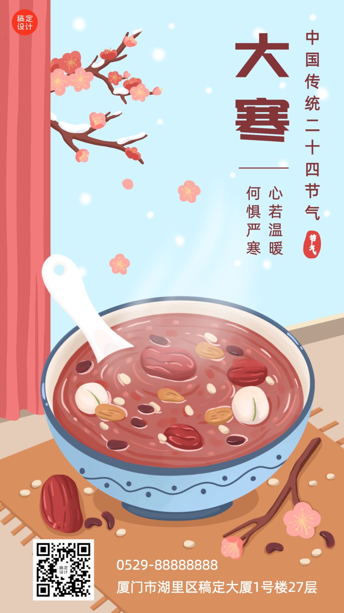 大寒节气祝福手机海报 图片模板素材 稿定设计