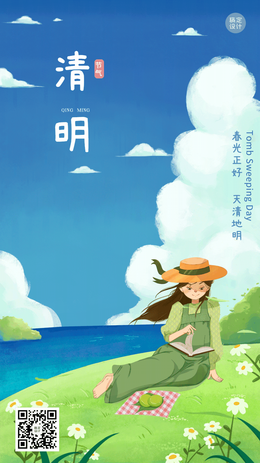 春分节气祝福花朵女孩动态手机海报 模板素材 稿定设计