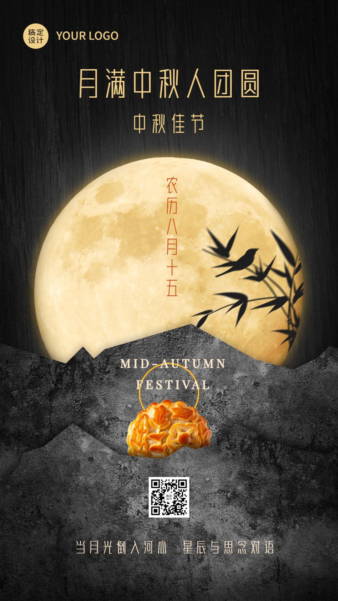 中秋节祝福快乐月亮合成手机海报 图片模板素材 稿定设计