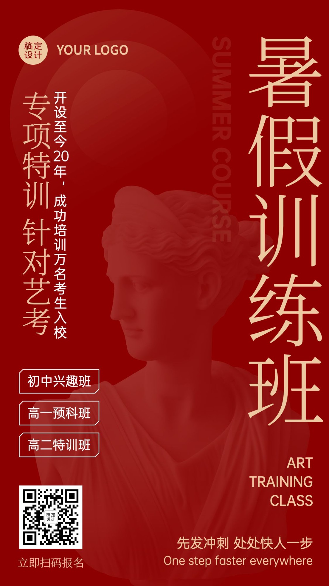 高中美术艺考暑假班招生海报 图片模板素材 稿定设计