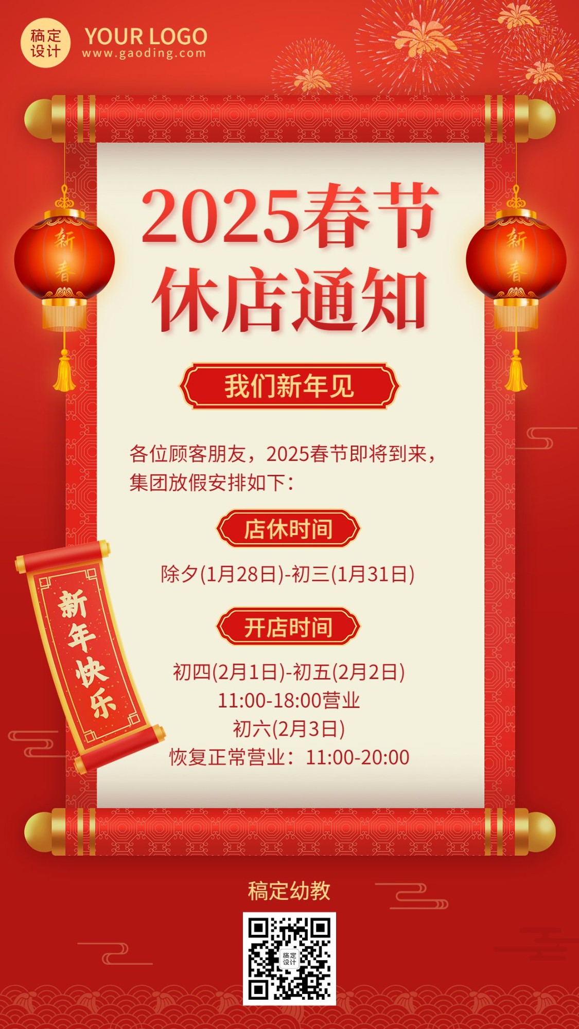 春节放假通知设计模板 春节放假通知设计教程 春节放假通知工具