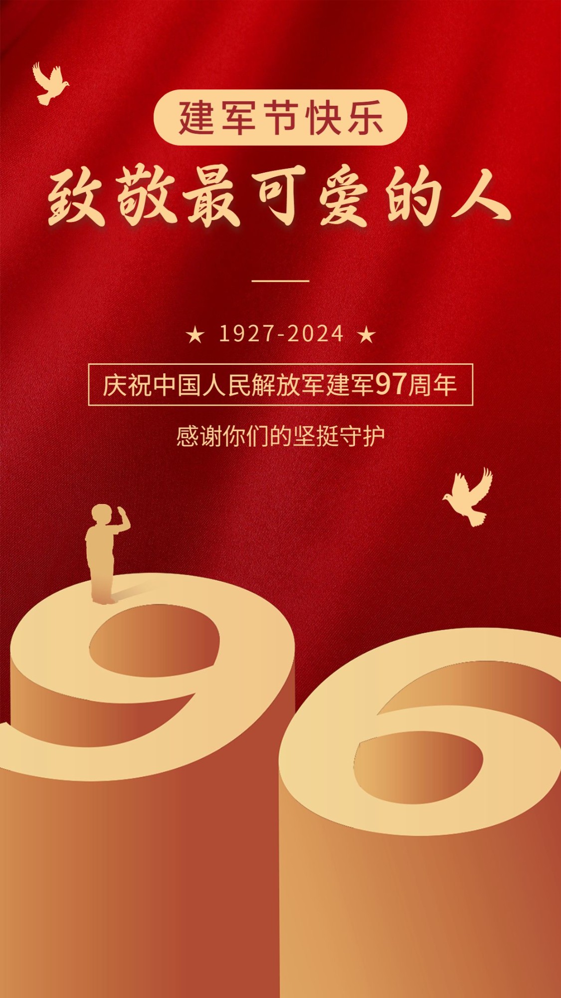建军节节日祝福排版手机海报 图片模板素材 稿定设计