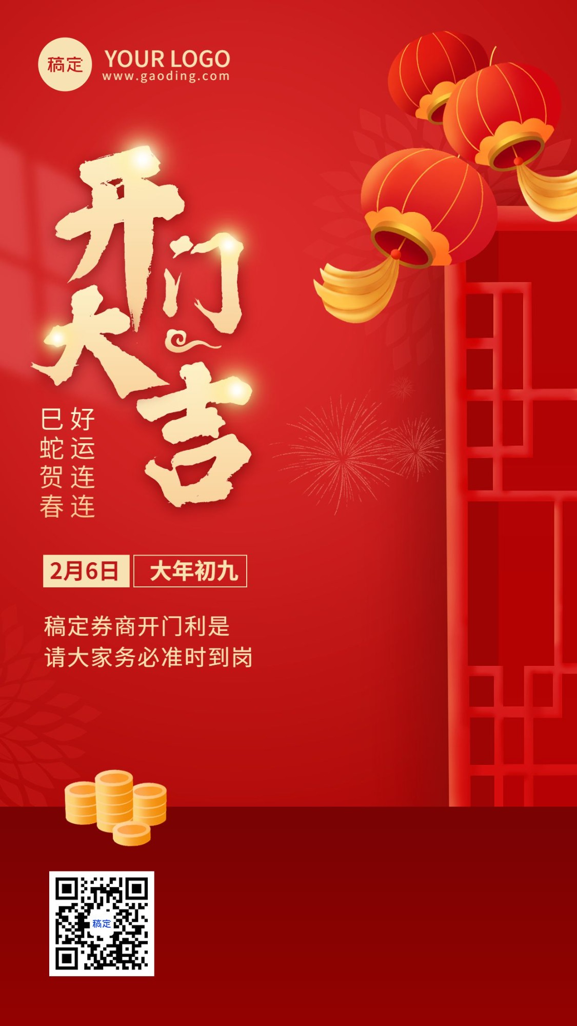 金融保险春节开门大吉开工通知喜庆手机海报 图片模板素材 稿定设计