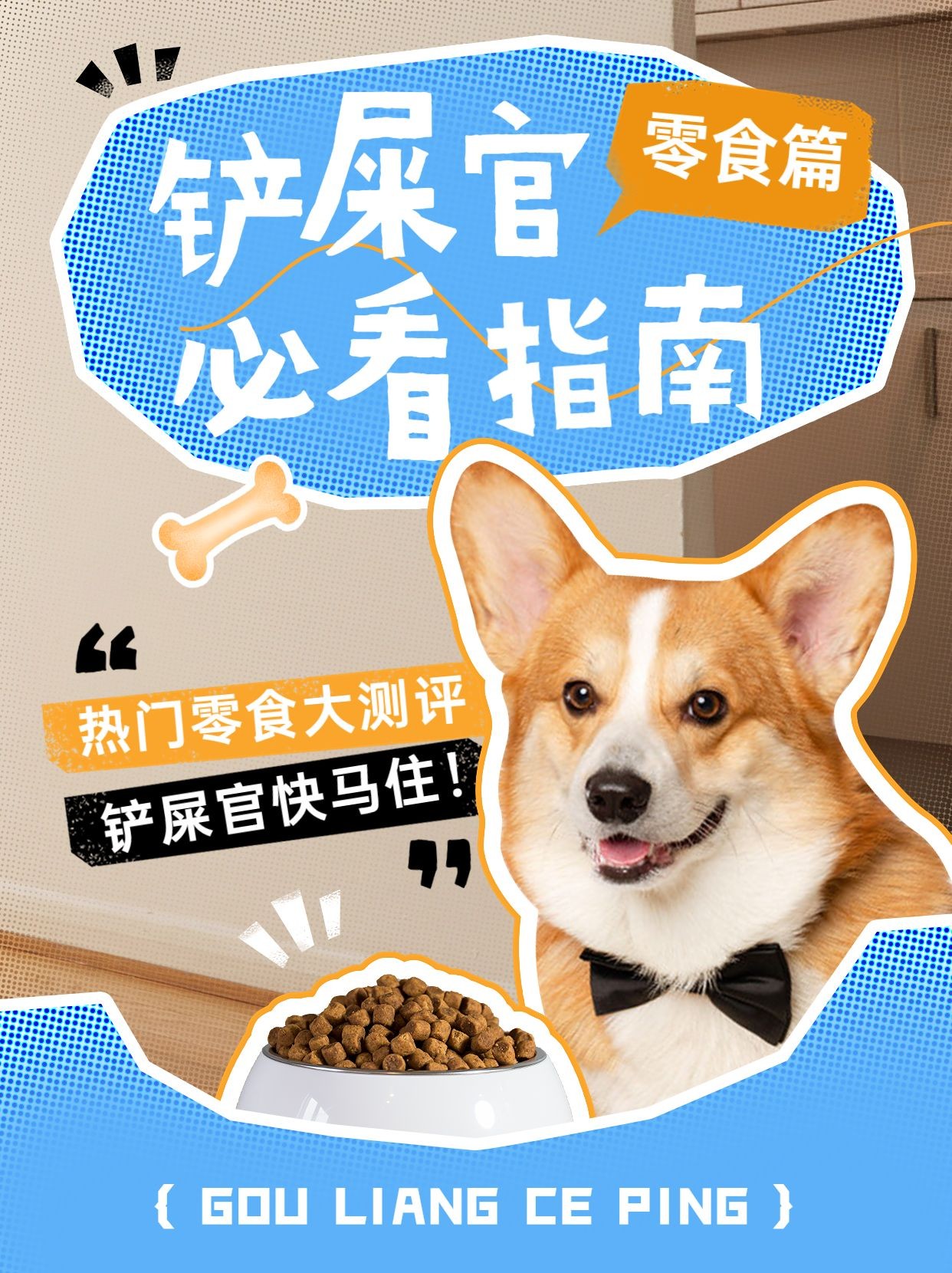 宠物零食测评小红书套装小红书封面 图片模板素材 稿定设计