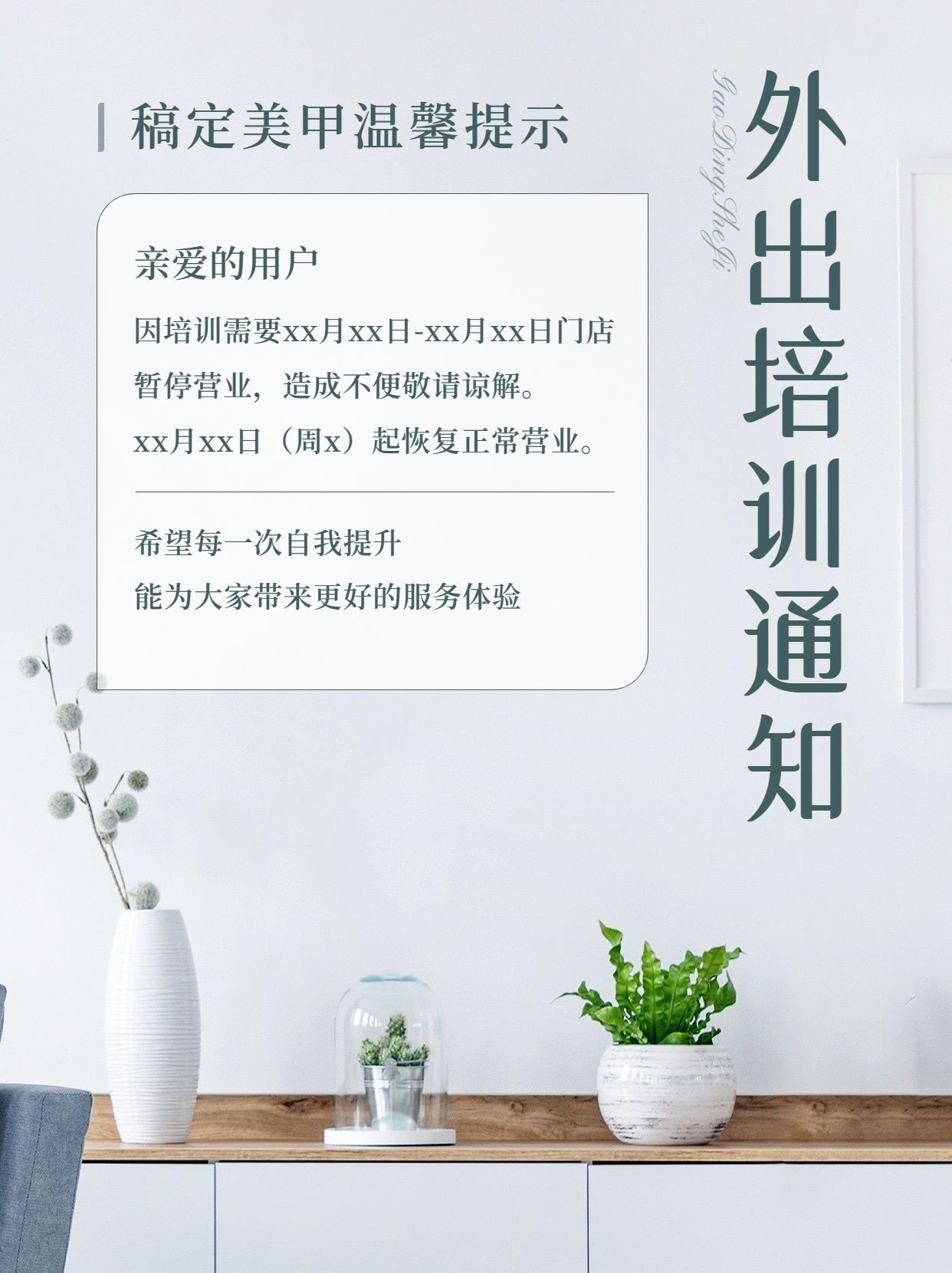 店铺外出培训暂停营业通知公告简约风小红书封面 图片模板素材 稿定设计