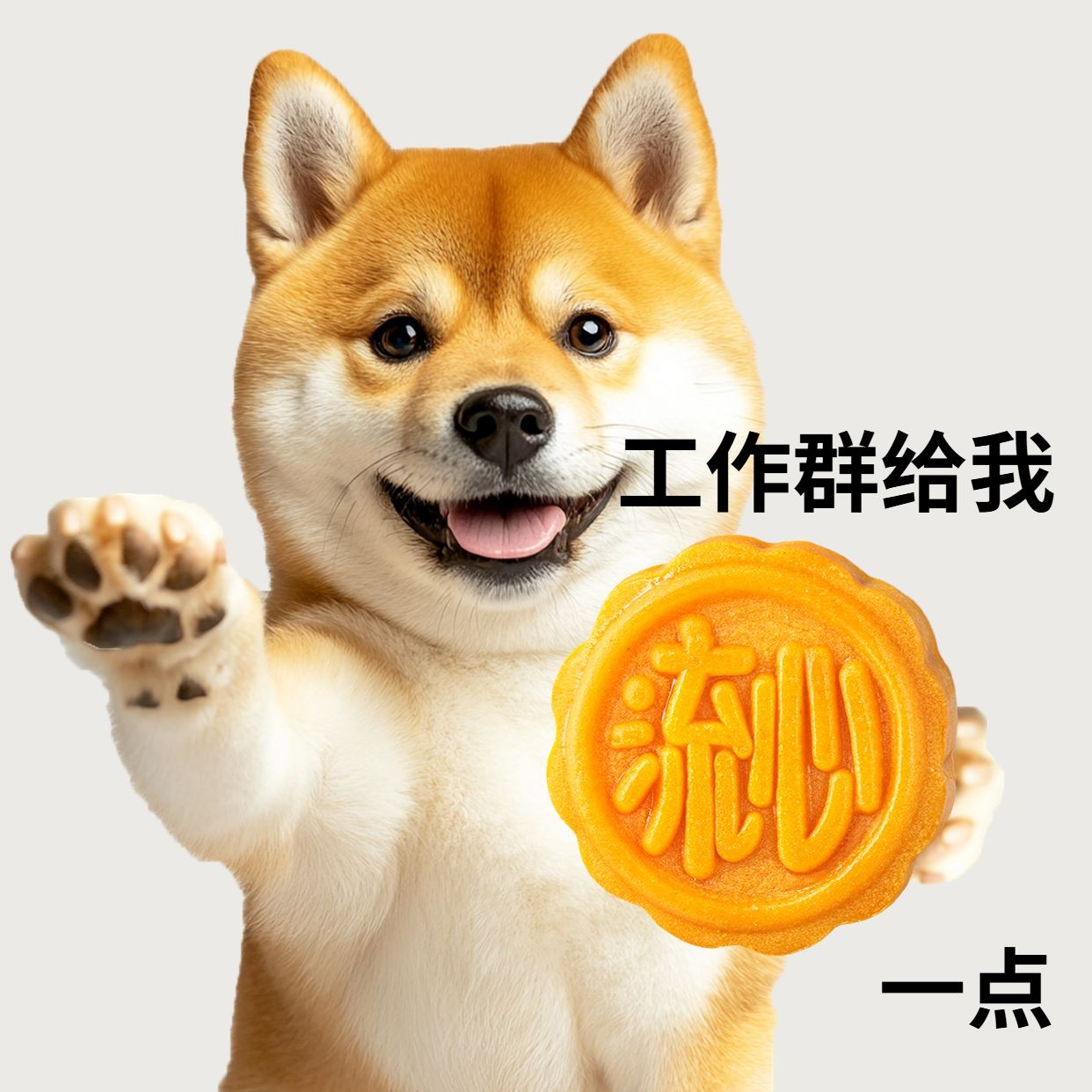 中秋节趣味打工人月饼表情包 图片模板素材 稿定设计