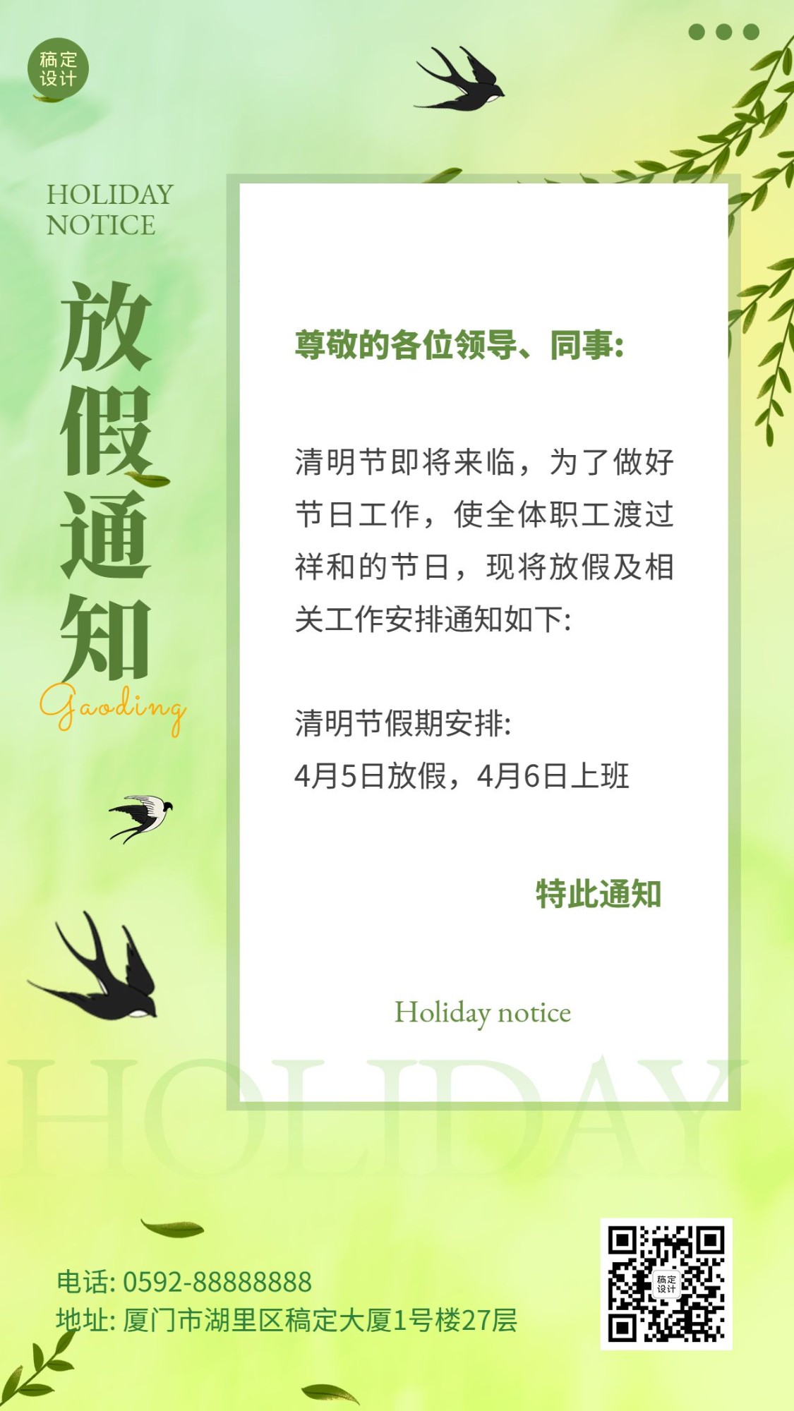 企业商务清明节放假通知手机海报 图片模板素材 稿定设计