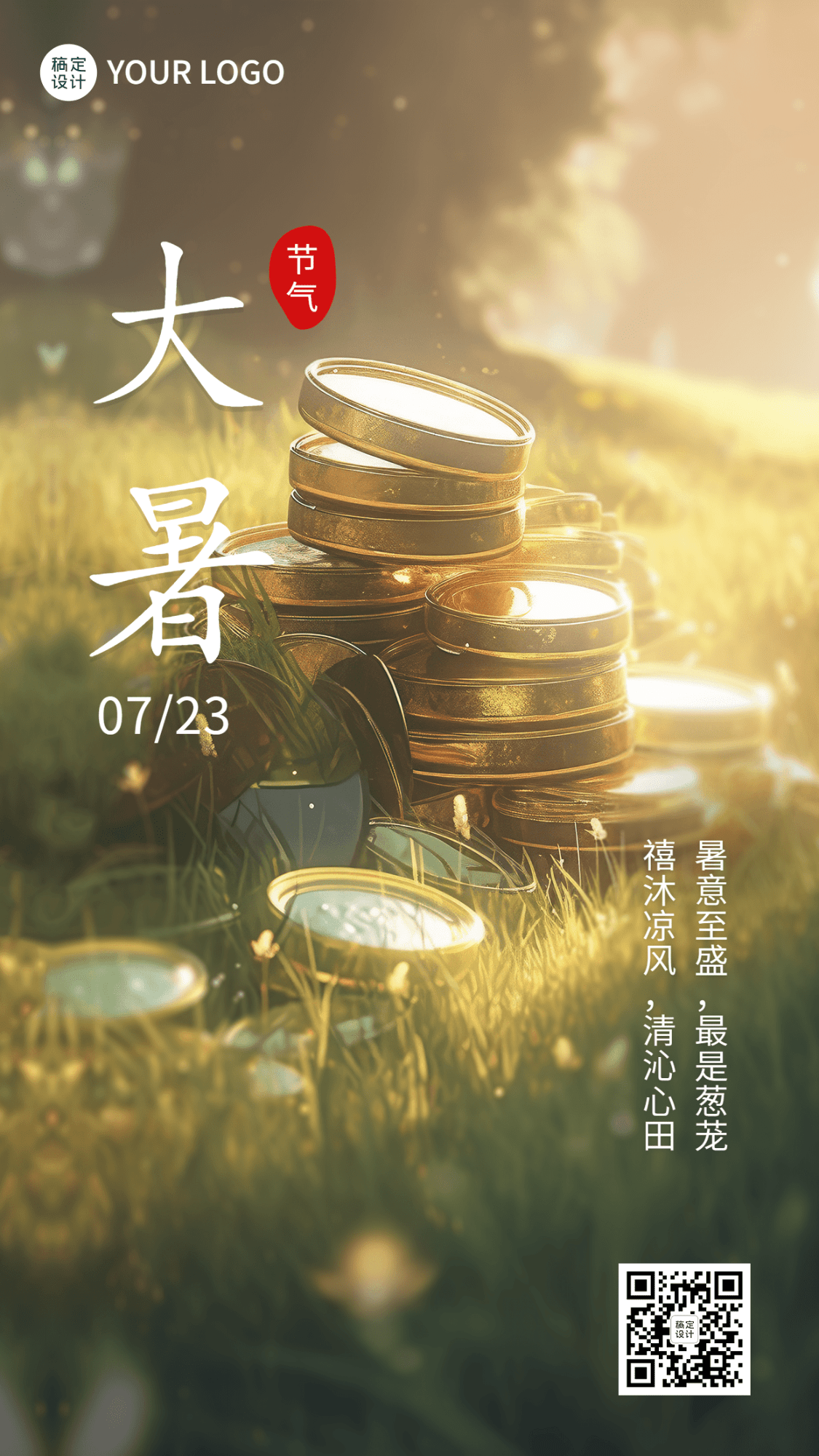 大暑金融保险节气祝福问候创意实景合成手机海报 图片模板素材 稿定设计