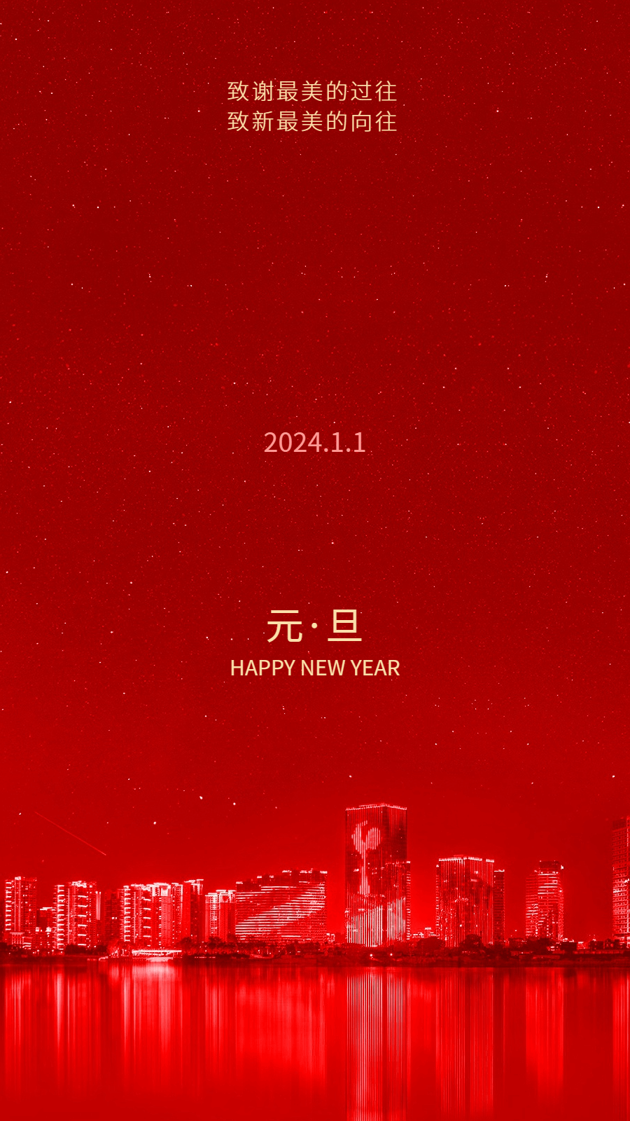 元旦节日祝福动效时钟动态竖版海报 图片模板素材 稿定设计