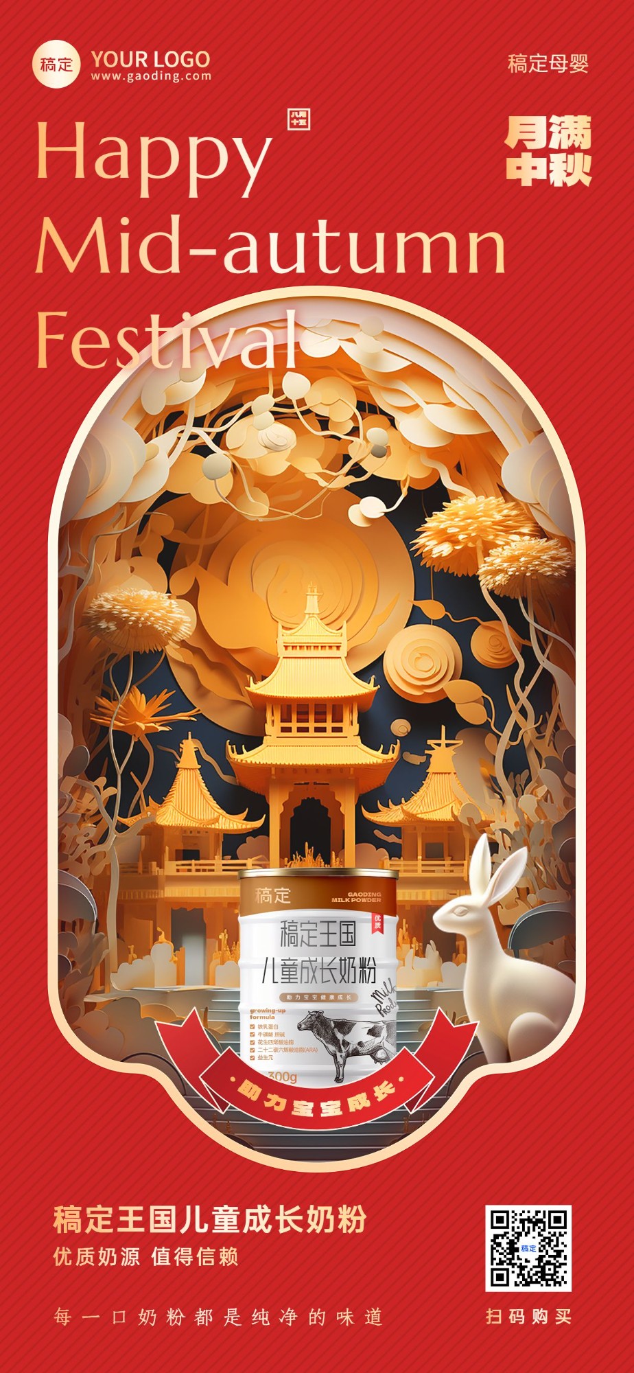 中秋节母婴微商节日营销产品展示全屏竖版海报AIGC 图片模板素材 稿定设计