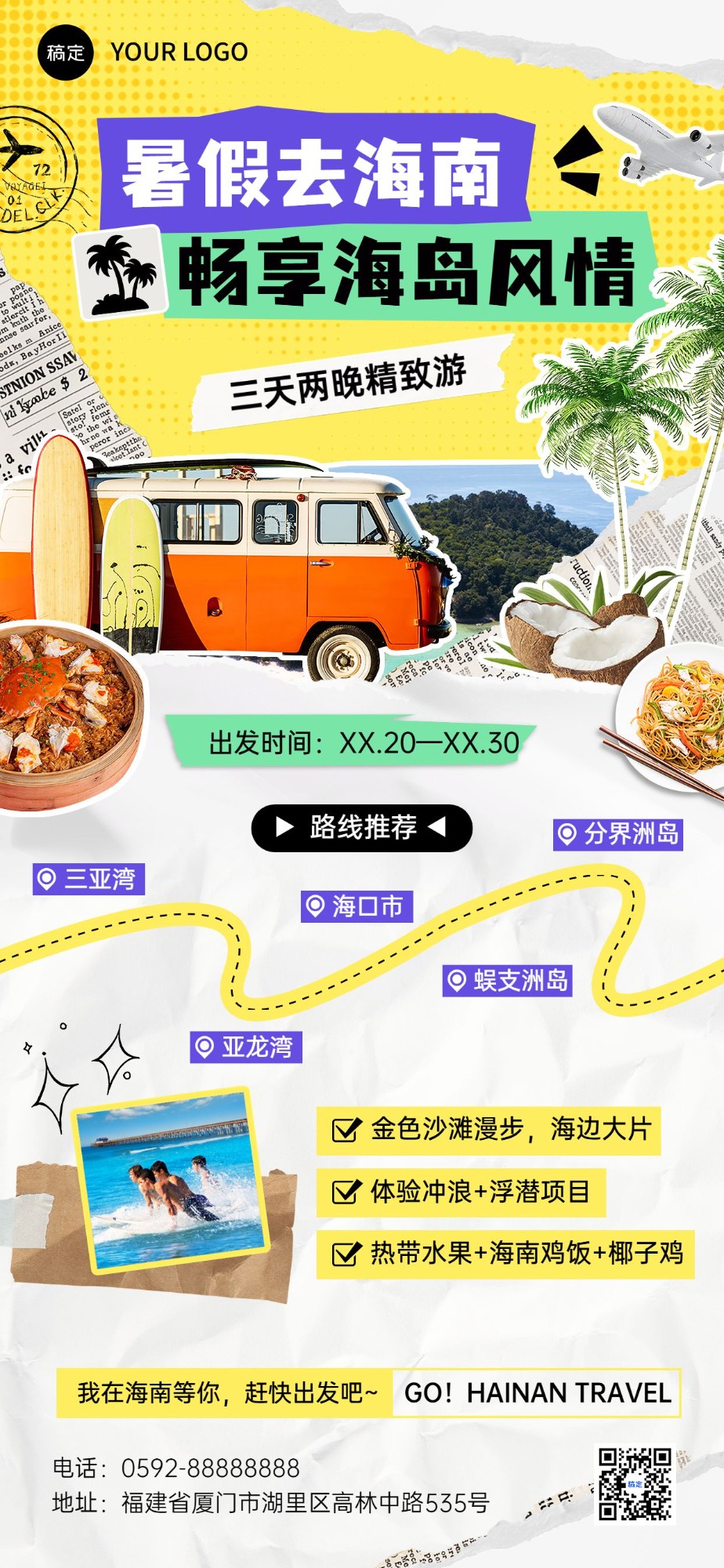 旅游出行重庆旅游线路营销拼贴画风长图海报 图片模板素材 稿定设计