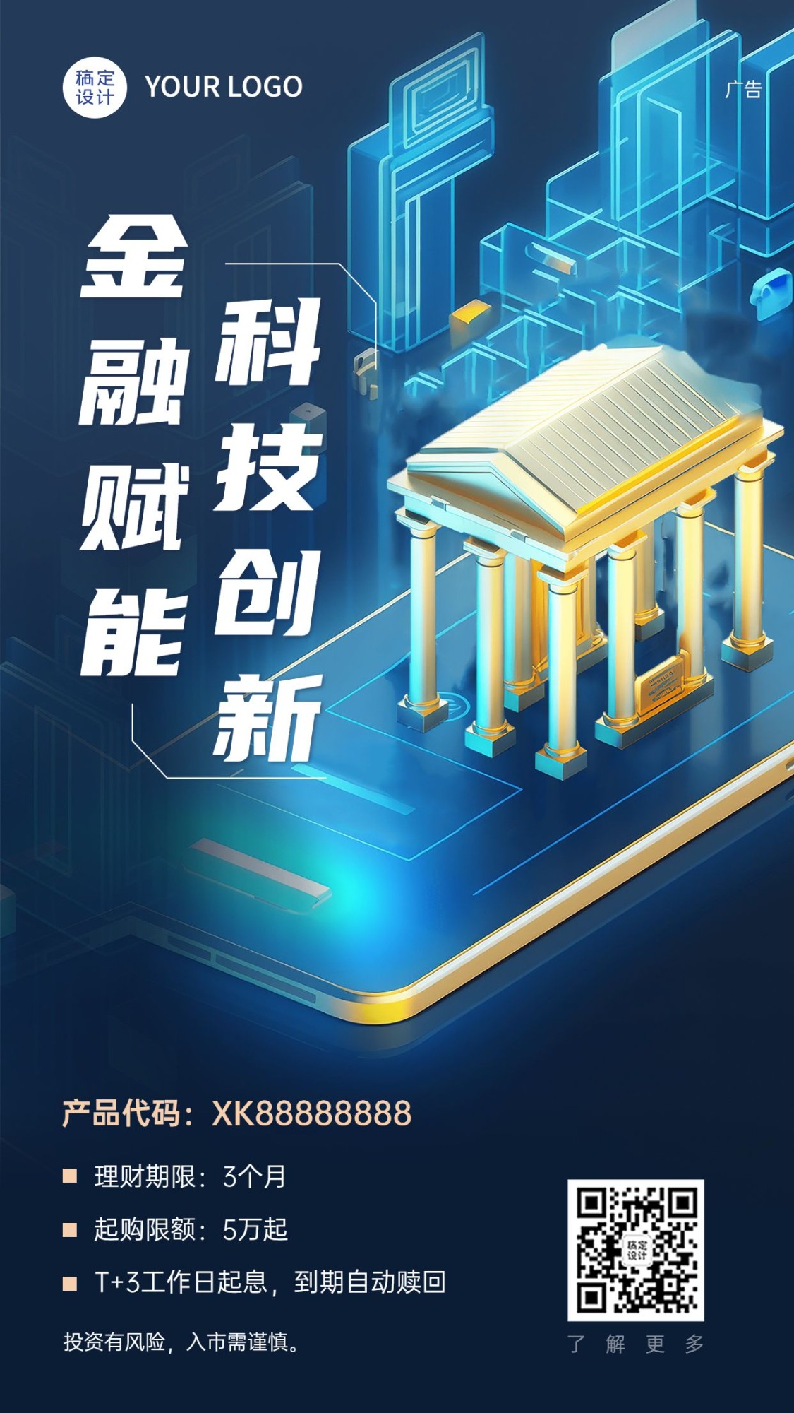 金融投资理财产品介绍营销科技风手机海报AIGC 图片模板素材 稿定设计