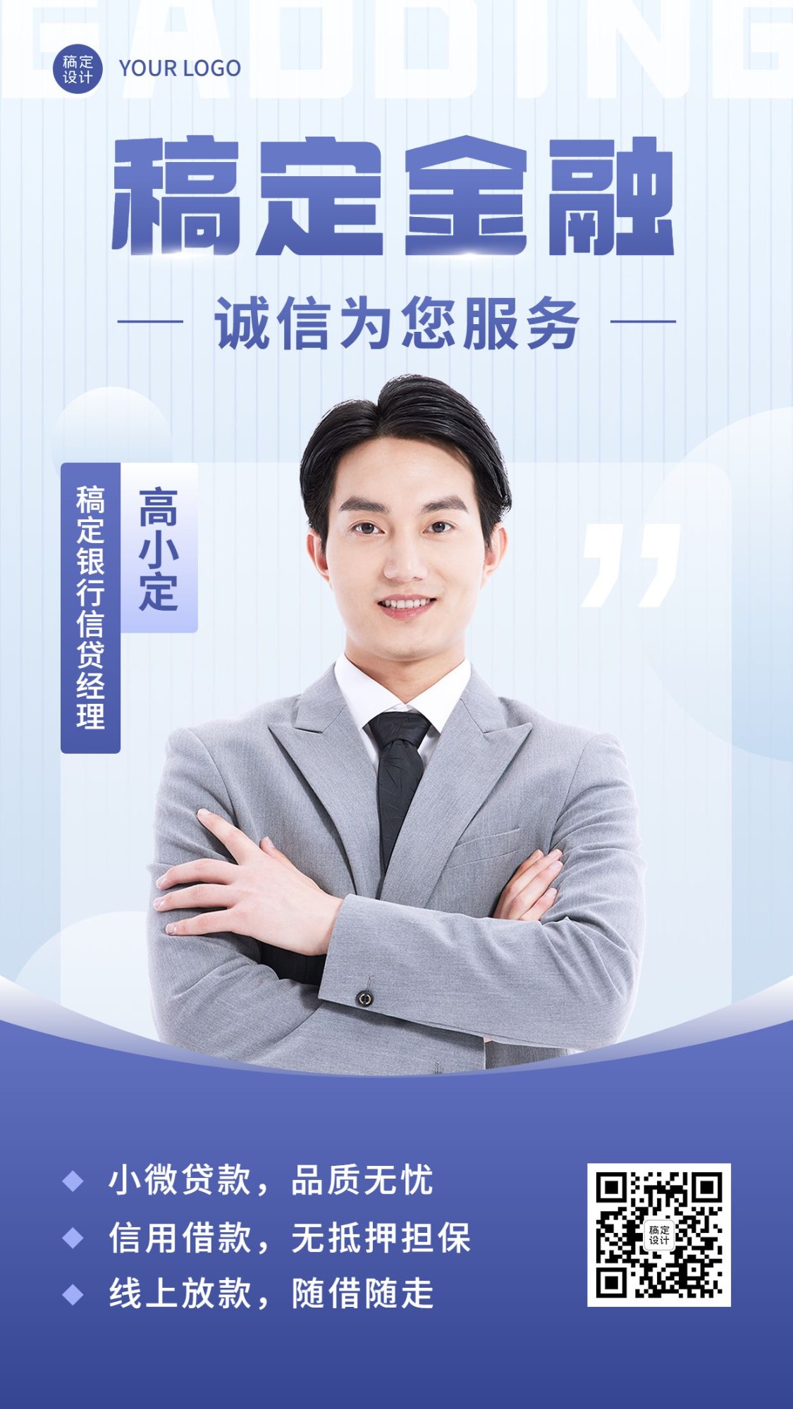 金融信贷经理个人形象宣传业务介绍商务风手机海报 图片模板素材 稿定设计