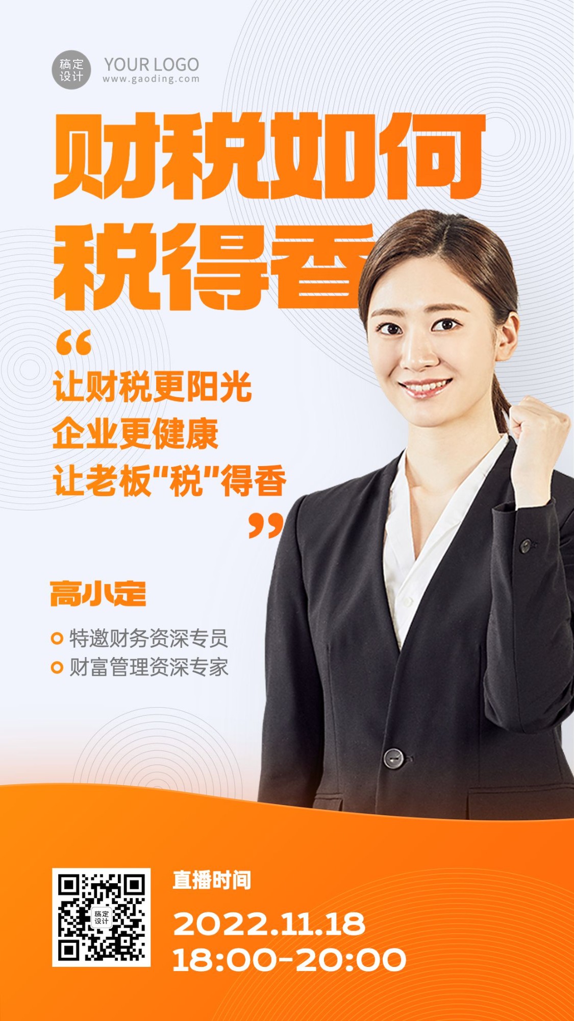 金融保险代理经纪人个人形象宣传业务介绍社交名片手机海报 图片模板素材 稿定设计