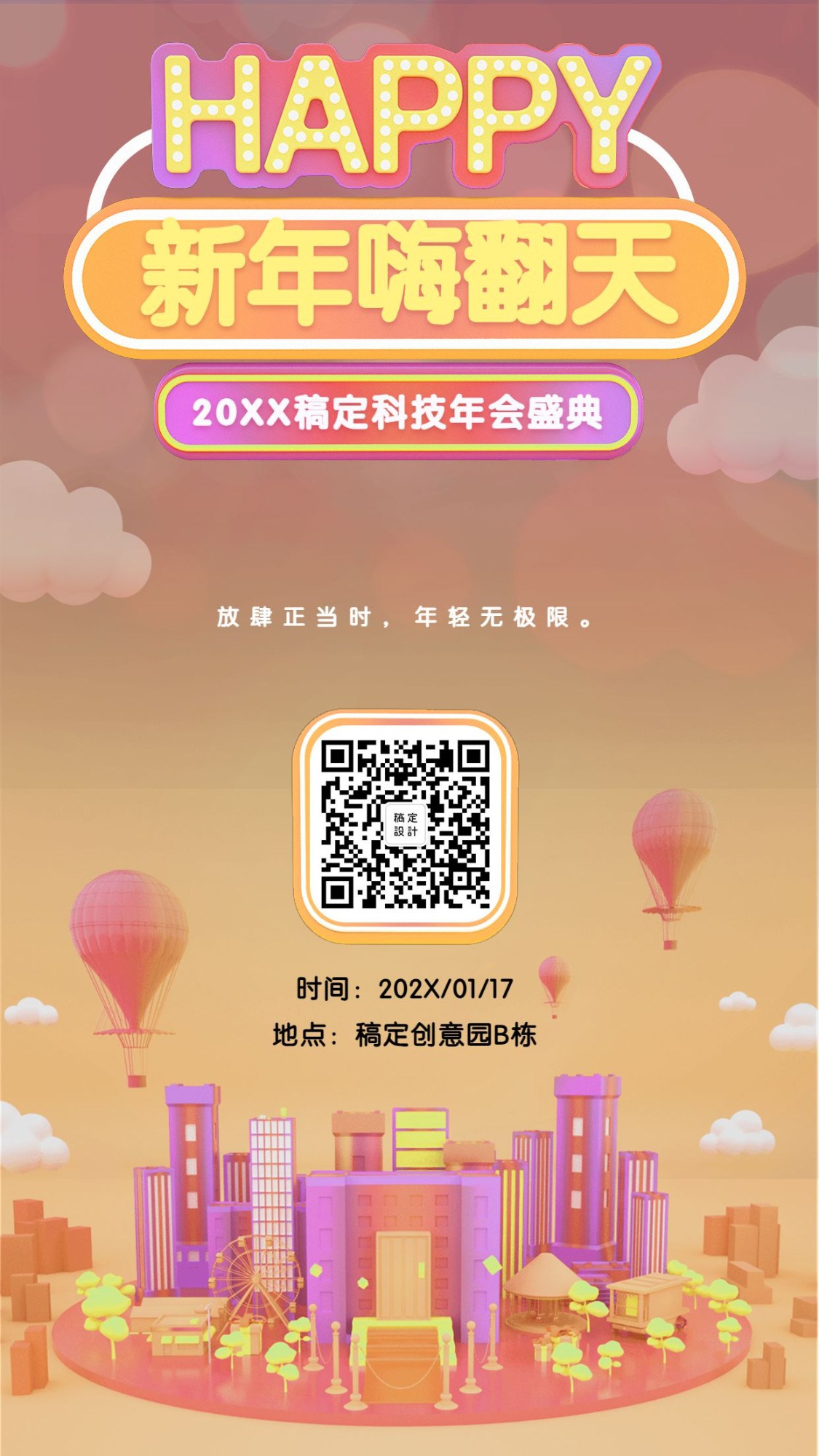 黄色新年嗨翻天邀请函海报 图片模板素材 稿定设计