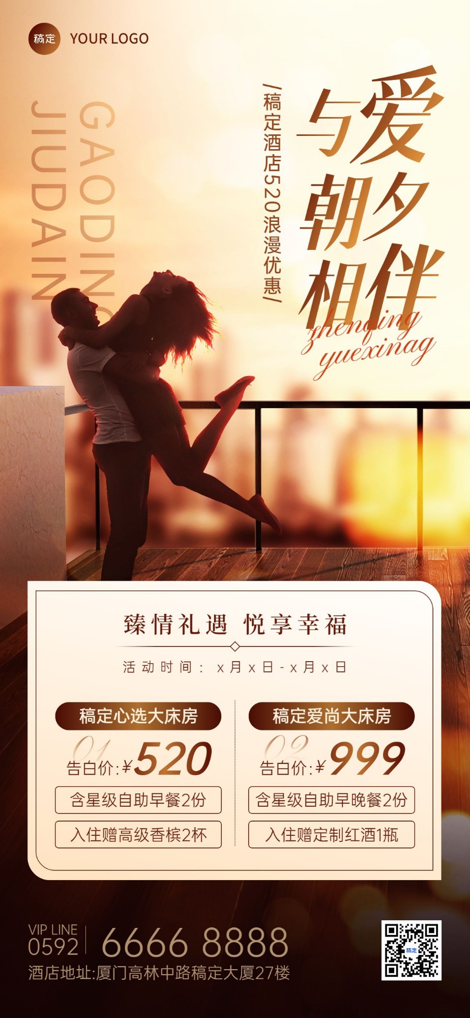 七夕情人节旅游出行酒店民宿创意合成全屏竖版海报 图片模板素材 稿定设计
