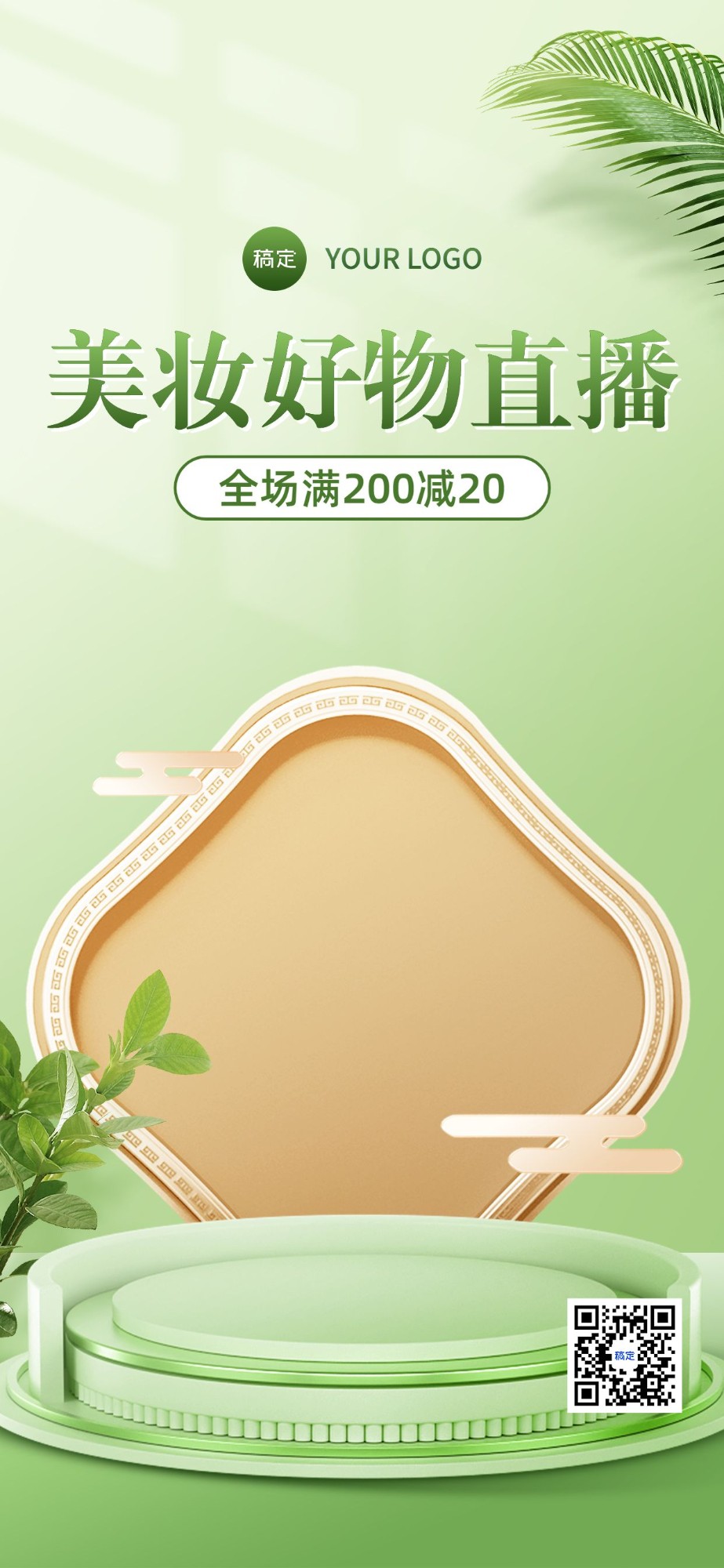母婴亲子直播间装修淘系电商直播间背景 图片模板素材 稿定设计