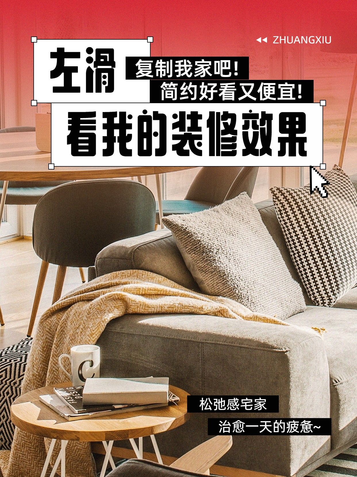 家居家装装修攻略指南小红书封面 图片模板素材 稿定设计
