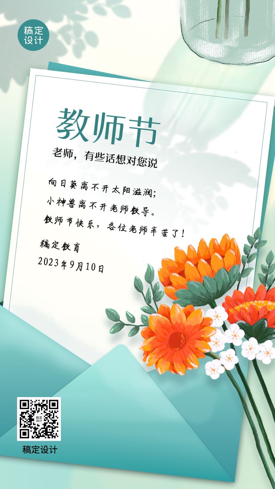教师节教育培训节日祝福贺卡3D手机海报 图片模板素材 稿定设计