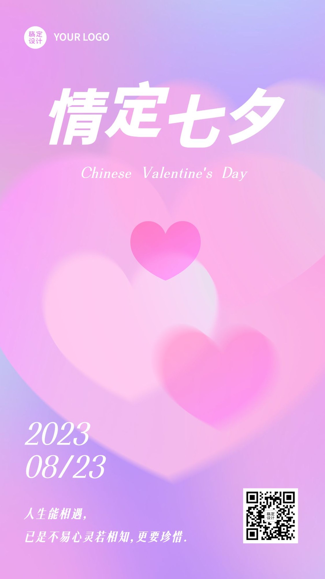 七夕情人节节日祝福插画手机海报 图片模板素材 稿定设计
