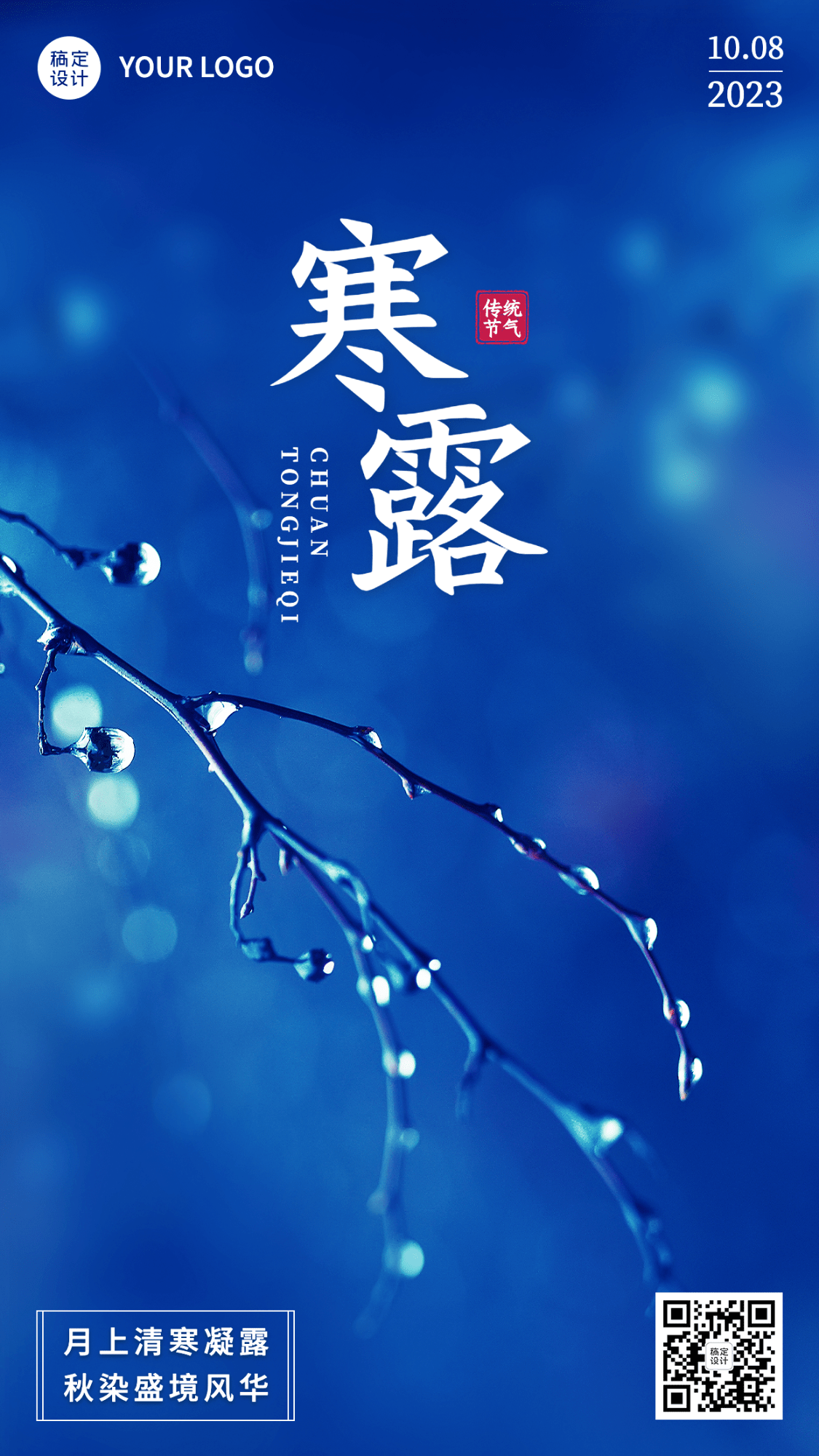 新媒体寒露节气祝福手机海报 图片模板素材 稿定设计