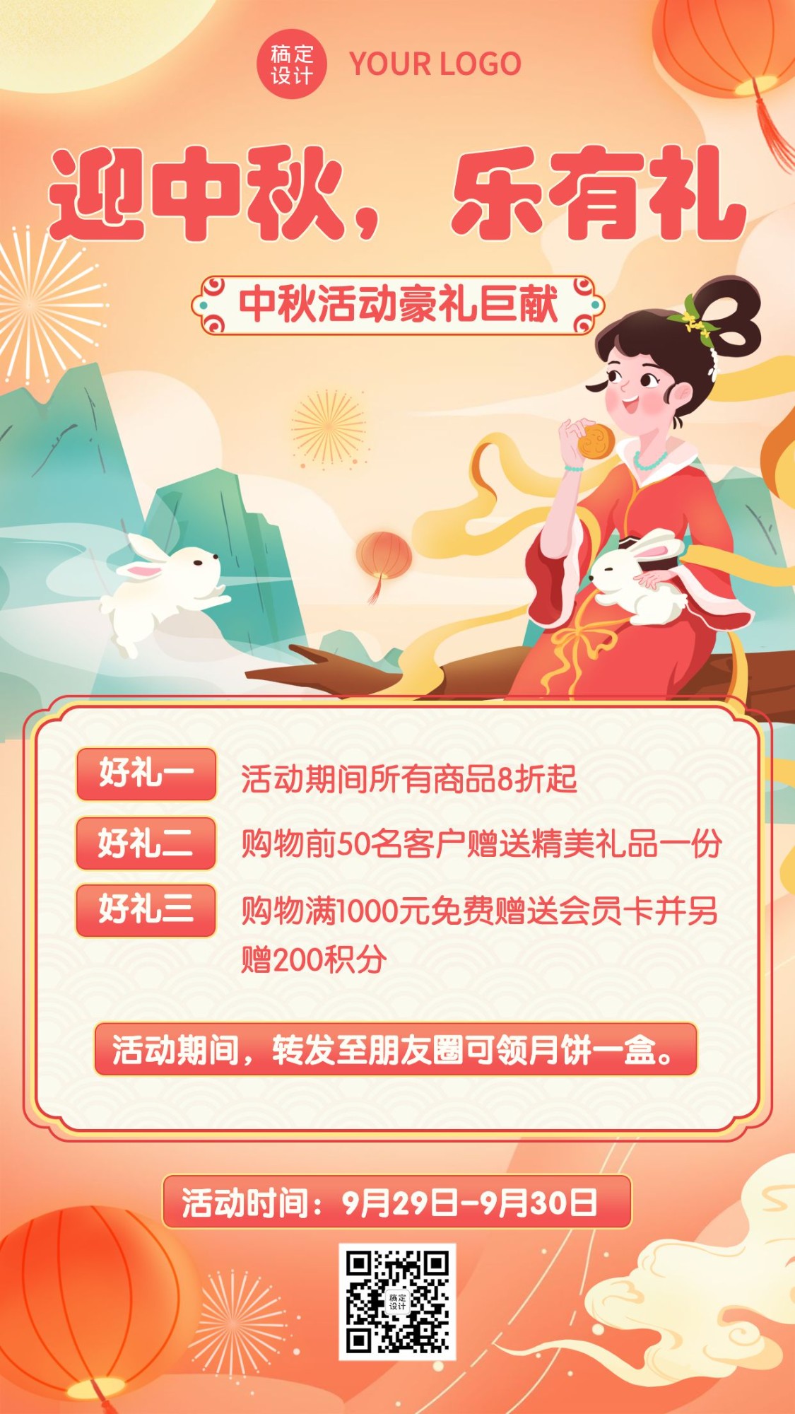 中秋节手绘活动营销促销手机海报 图片模板素材 稿定设计