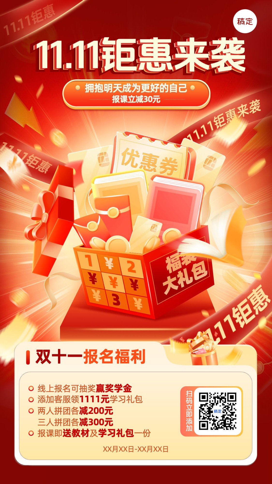 双十一大促通用活动倒计时手机海报 图片模板素材 稿定设计