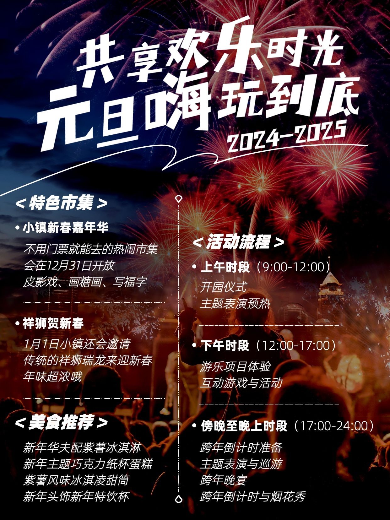 新年元旦跨年嗨玩活动小红书配图 图片模板素材 稿定设计