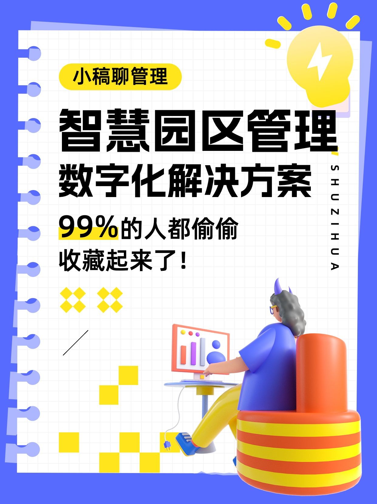 旅游服务智慧园区管理攻略小红书封面 图片模板素材 稿定设计