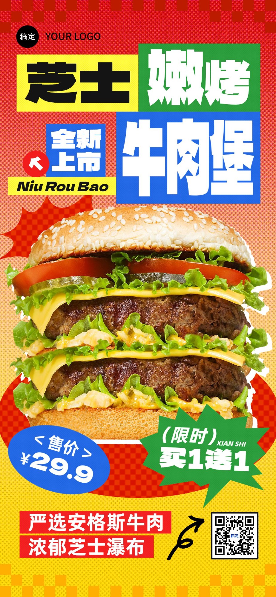 餐饮门店汉堡产品营销潮流感全屏竖版海报 图片模板素材 稿定设计