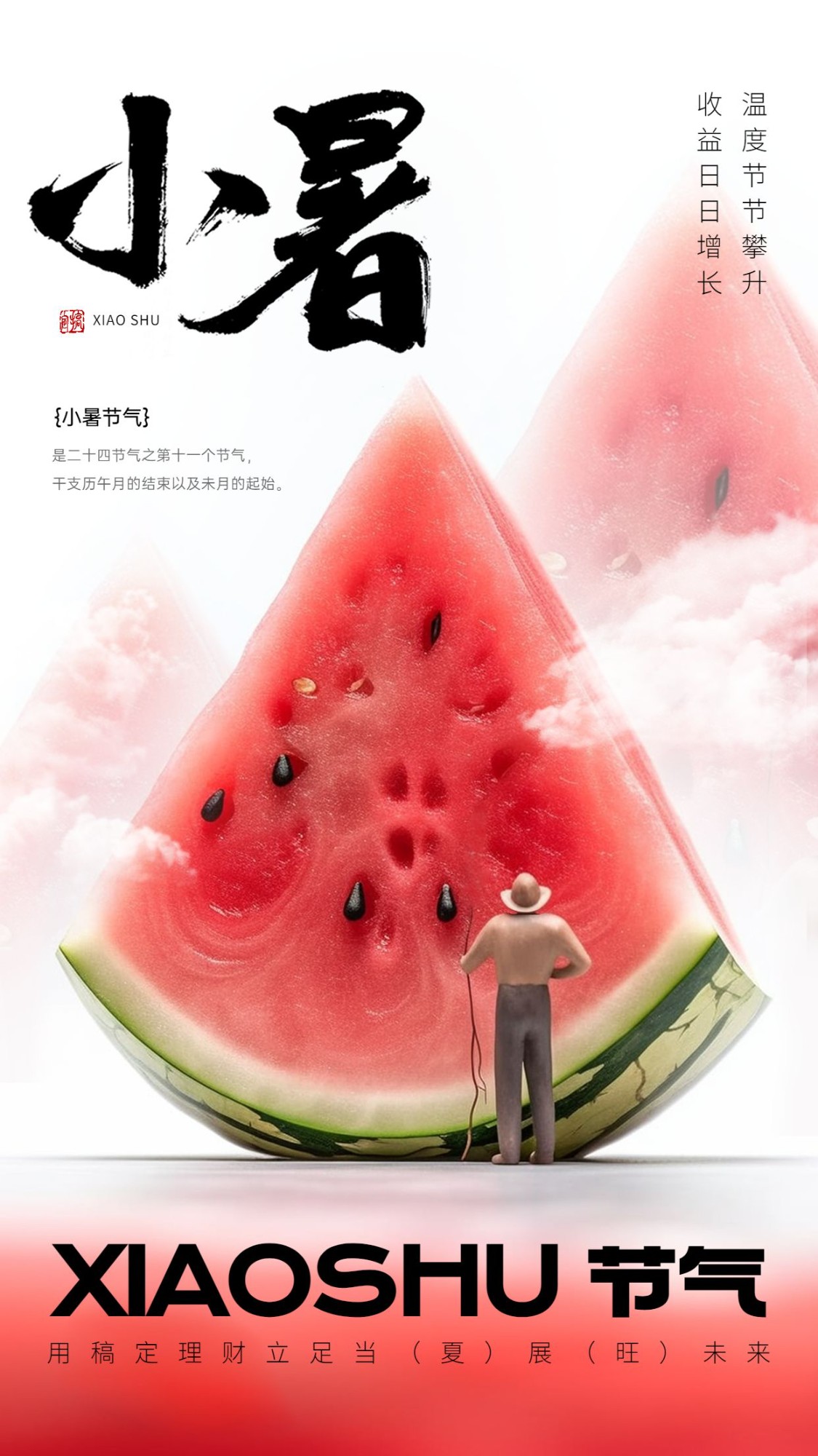 小暑创意感节气祝福海报AIGC 图片模板素材 稿定设计
