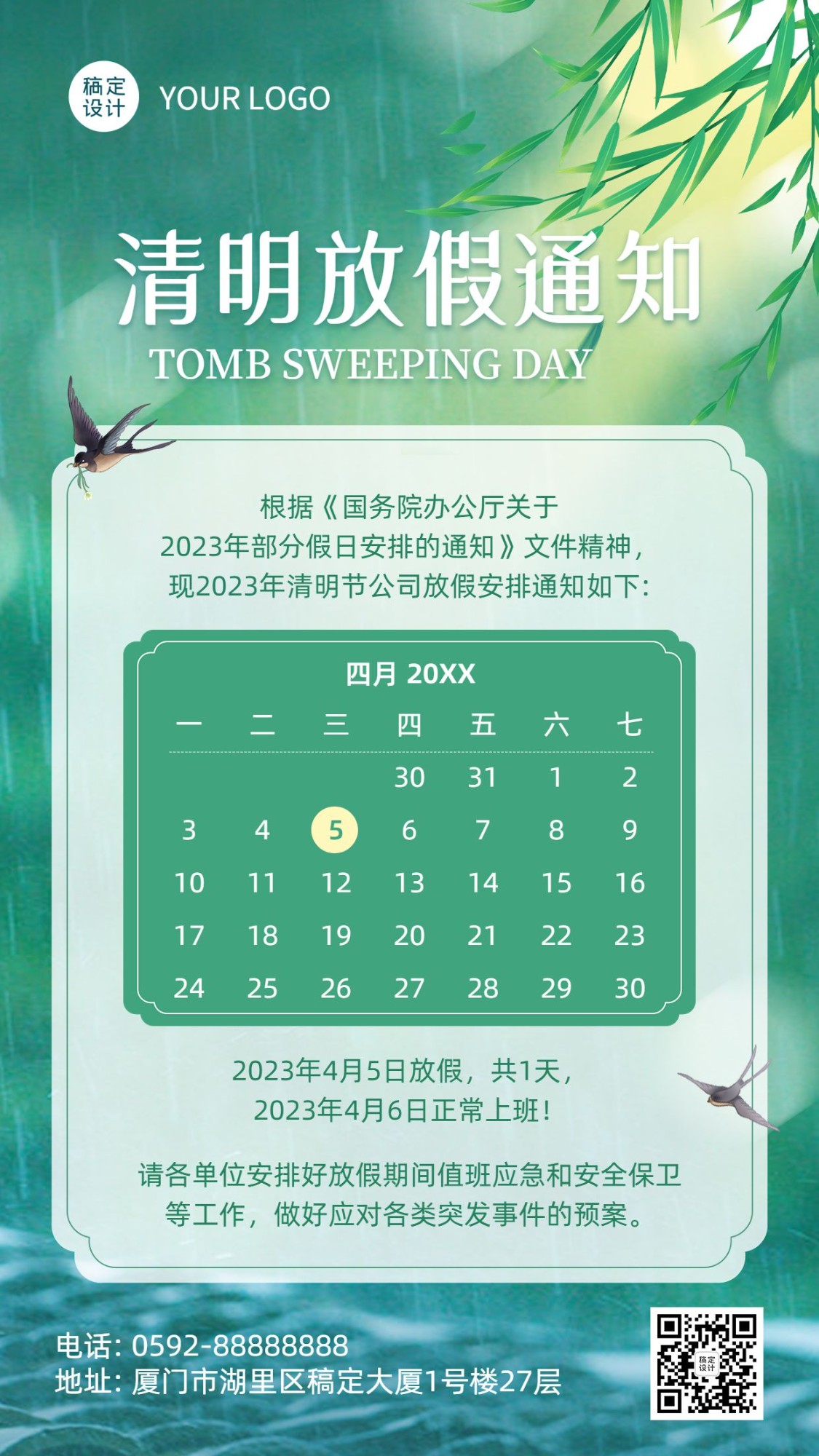 企业商务清明节放假通知手机海报 图片模板素材 稿定设计