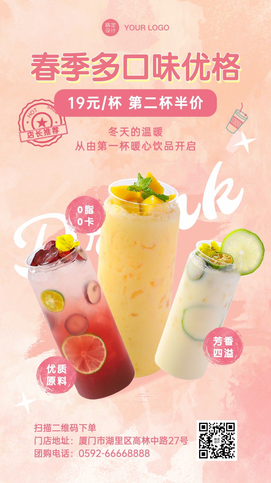 奶茶饮品产品营销文艺手机海报 图片模板素材 稿定设计